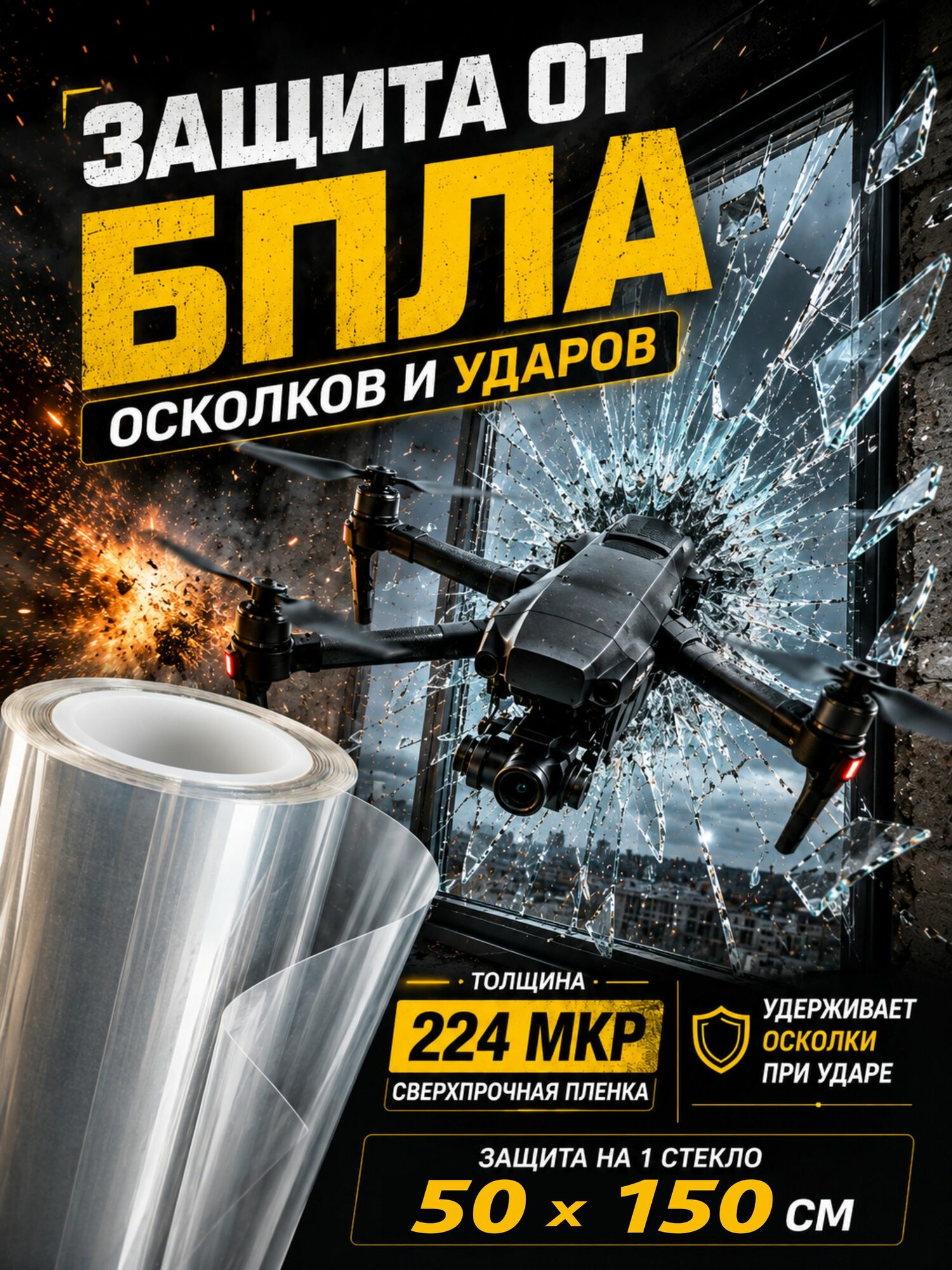 Противоосколочная защитная оконная плёнка Solartek 8 mil, 150 х 50 см