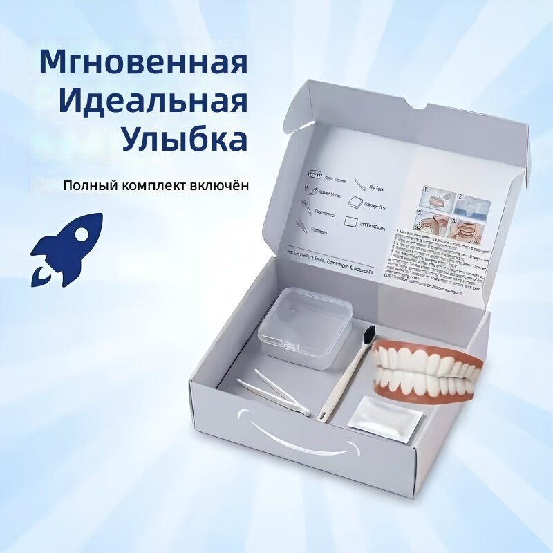 Комплект съемных зубных протезов для пожилых людей и взрослых с отсутствующими зубами легко устанавливаемый регулируемый верхний и нижний набор естественный вид многоразовый пластиковый в большой подарочной коробке