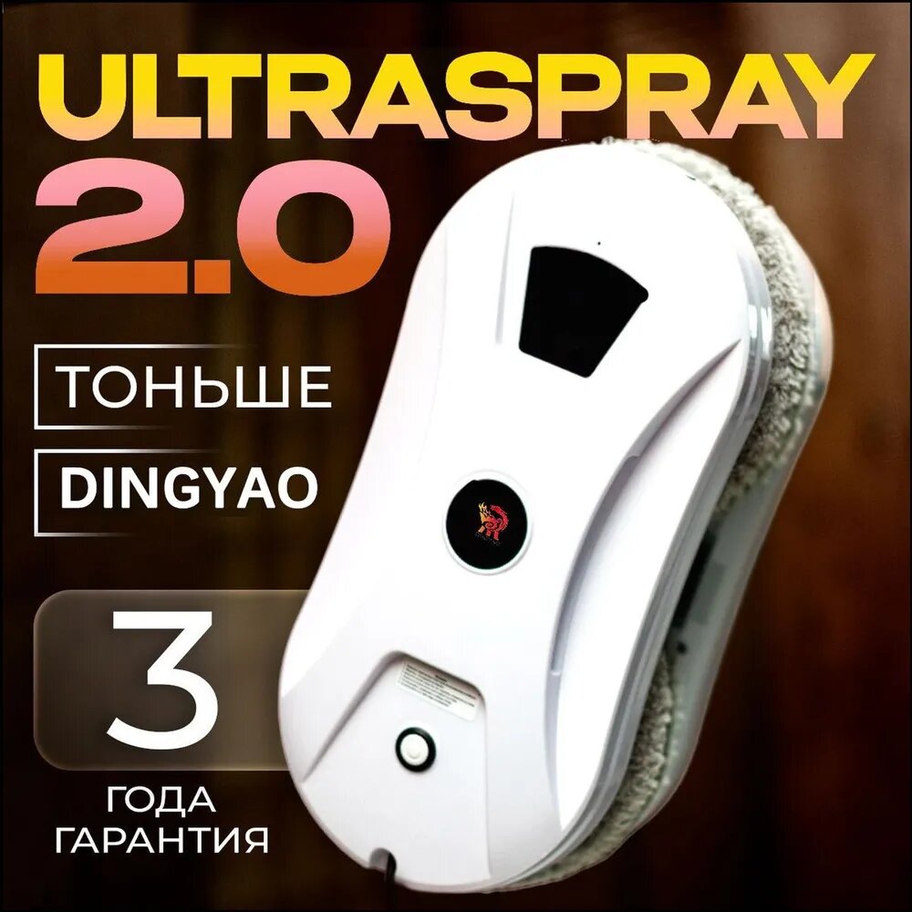 Робот для мойки окон Cleanbot Ultraspray 2.0, светло-серый, белый