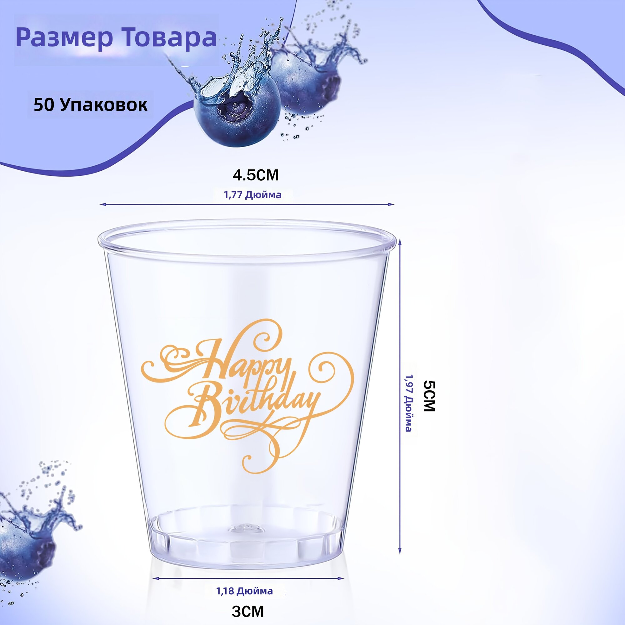 Пластиковые рюмки 50 шт. с надписью «С днём рождения», золотистые, для праздника и вечеринок