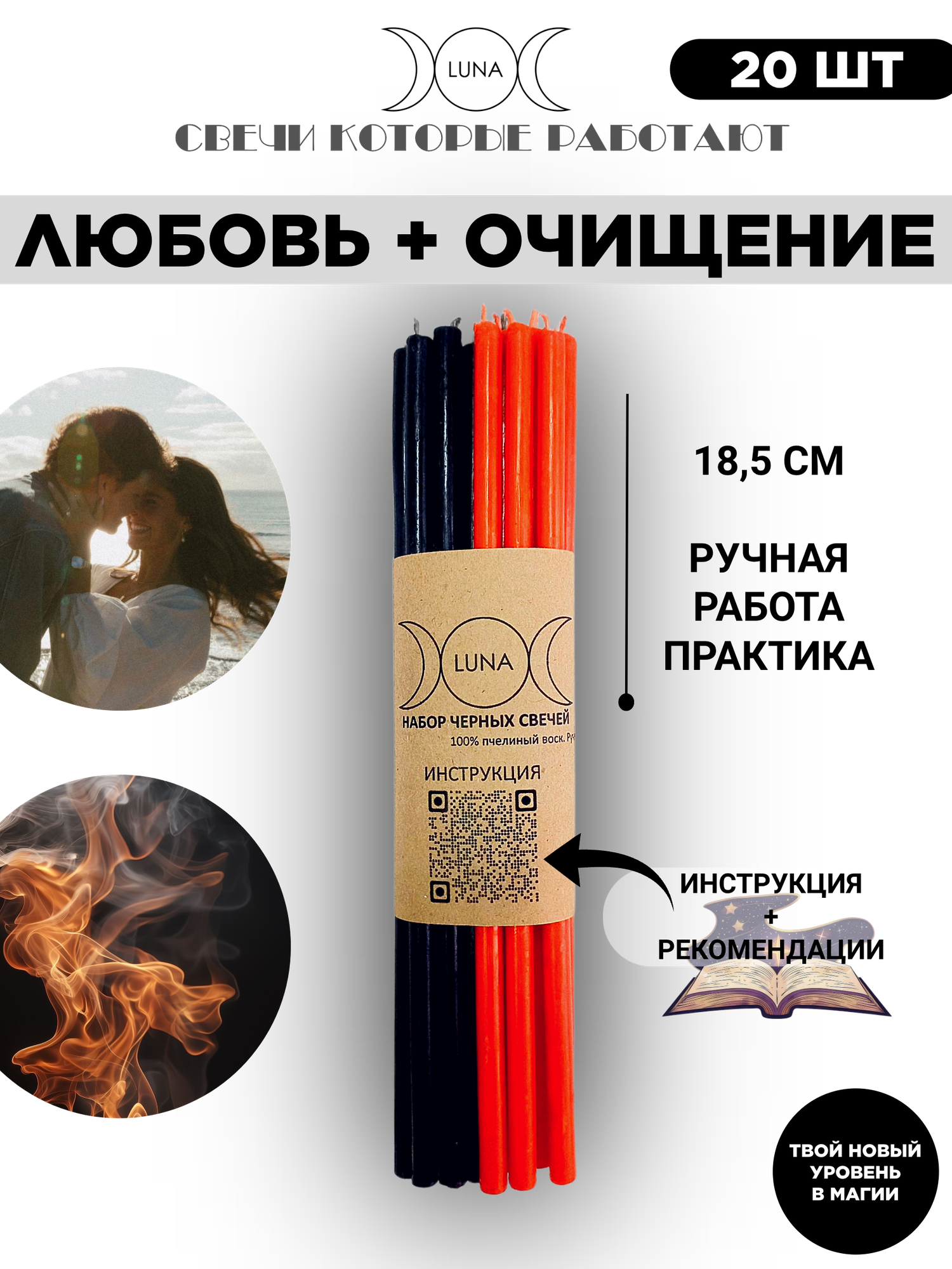 Эзотерические магические восковые черные и красные свечи для практик на любовь, очищение и защиту
