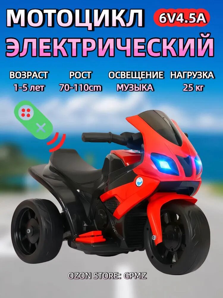 GPMZ Детский электромотоцикл, подходит для детей в возрасте от 1 до 5 лет ростом не более 120 см - версия с дистанционным управлением/красный