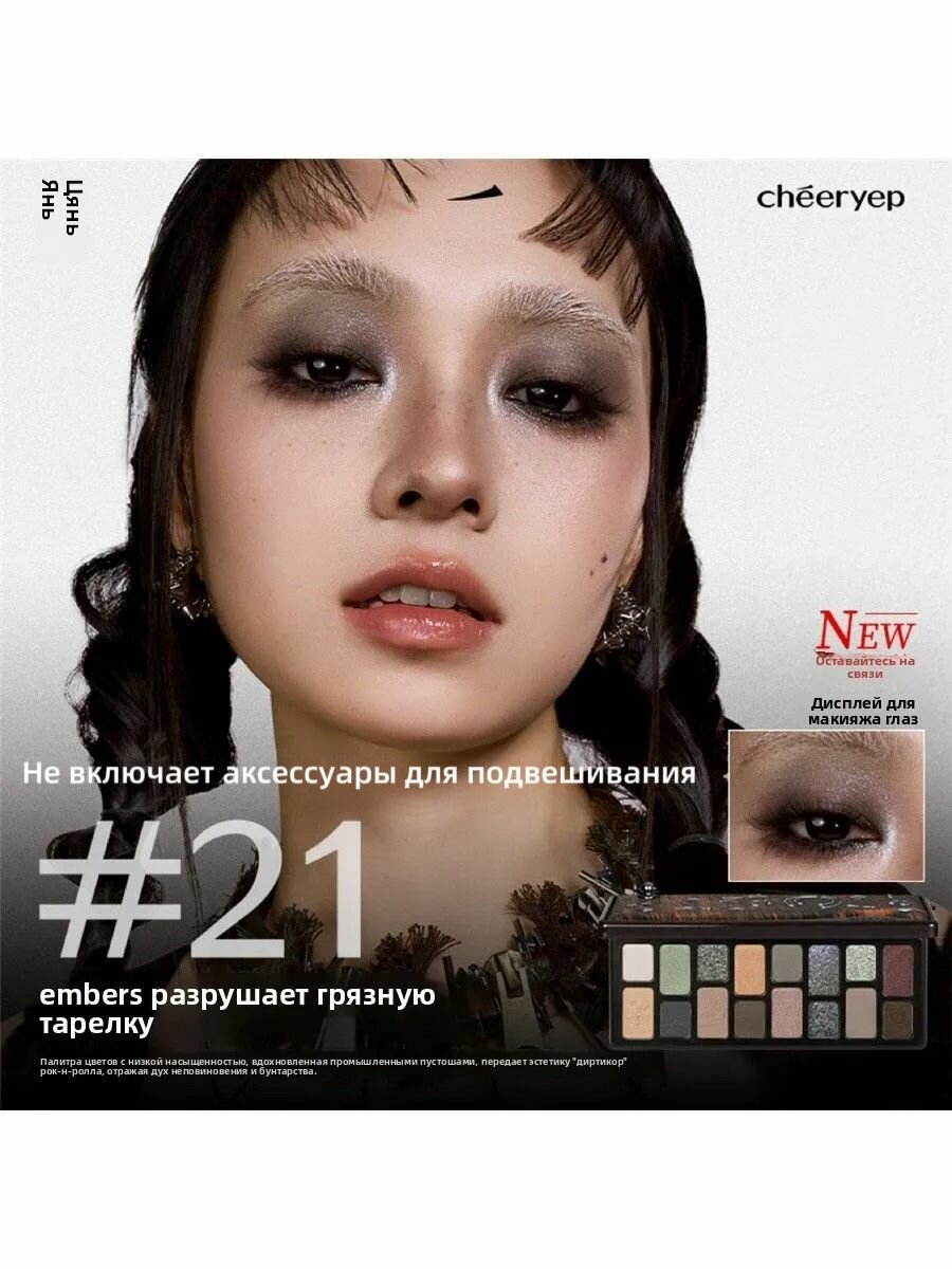 Cheeryep Paleep 16-цветовая палитра теней для век