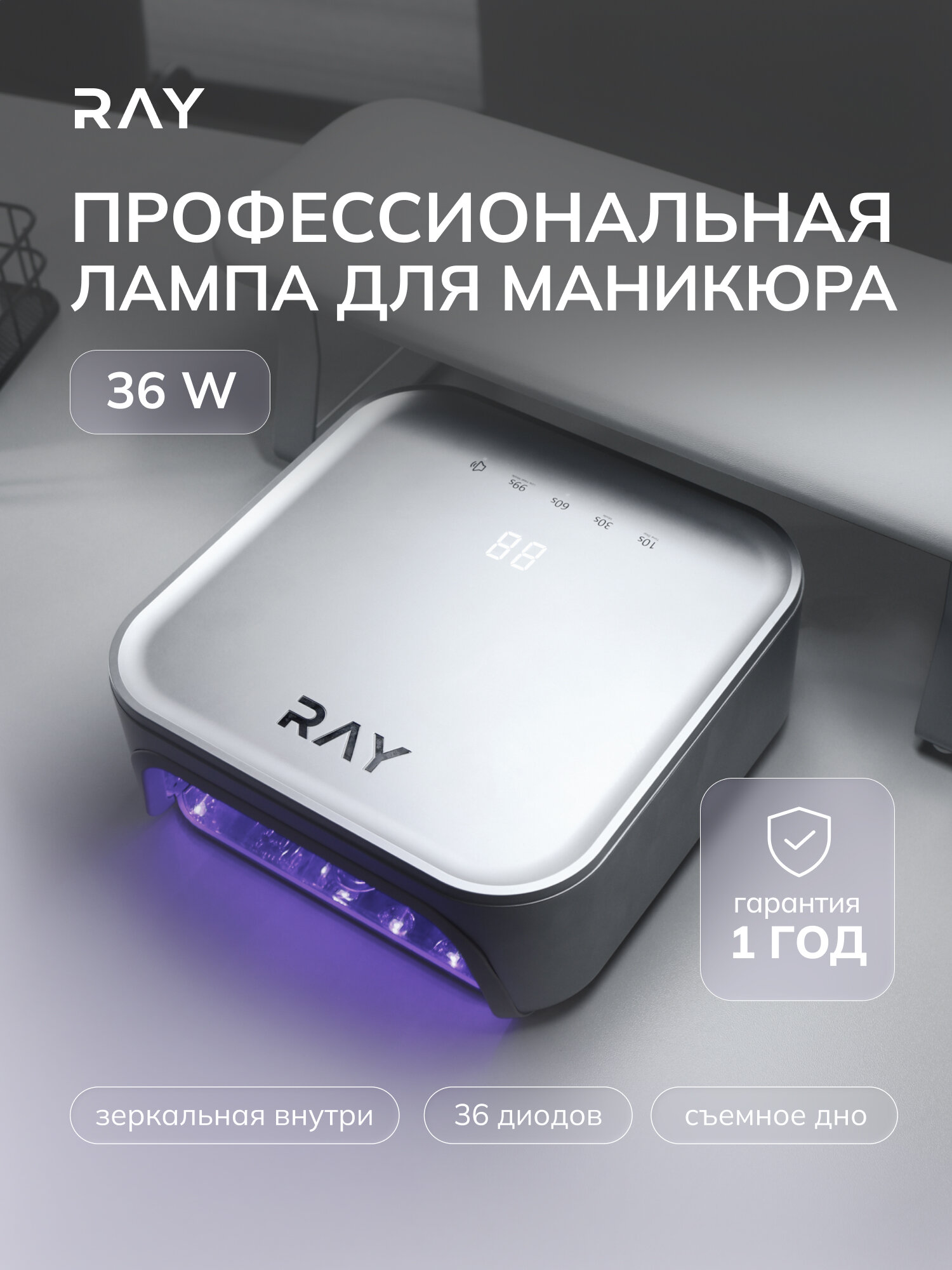 Лампа для маникюра RAY BASIC 2.0