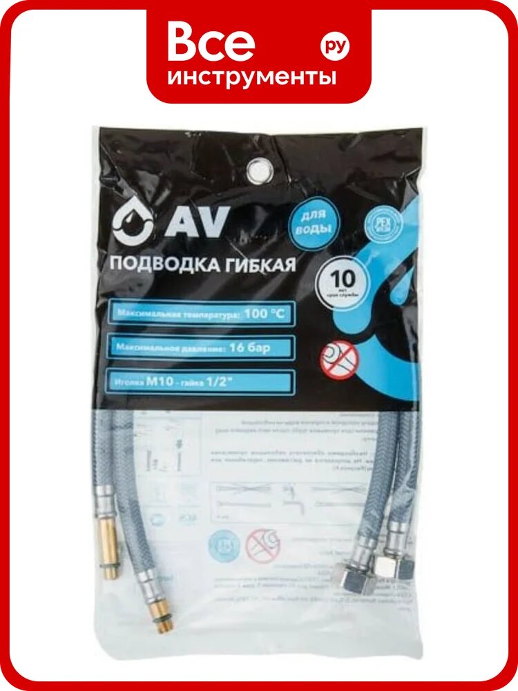 Комплект гибкой подводки для воды AV Engineering nylon Lt иголка м10 - гайка 1/2 100 см AVE218100