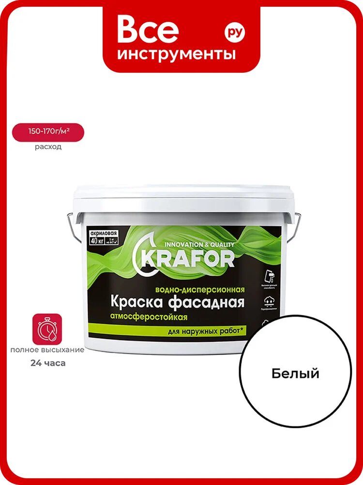 Фасадная водно-дисперсная краска Krafor 40 кг 30516