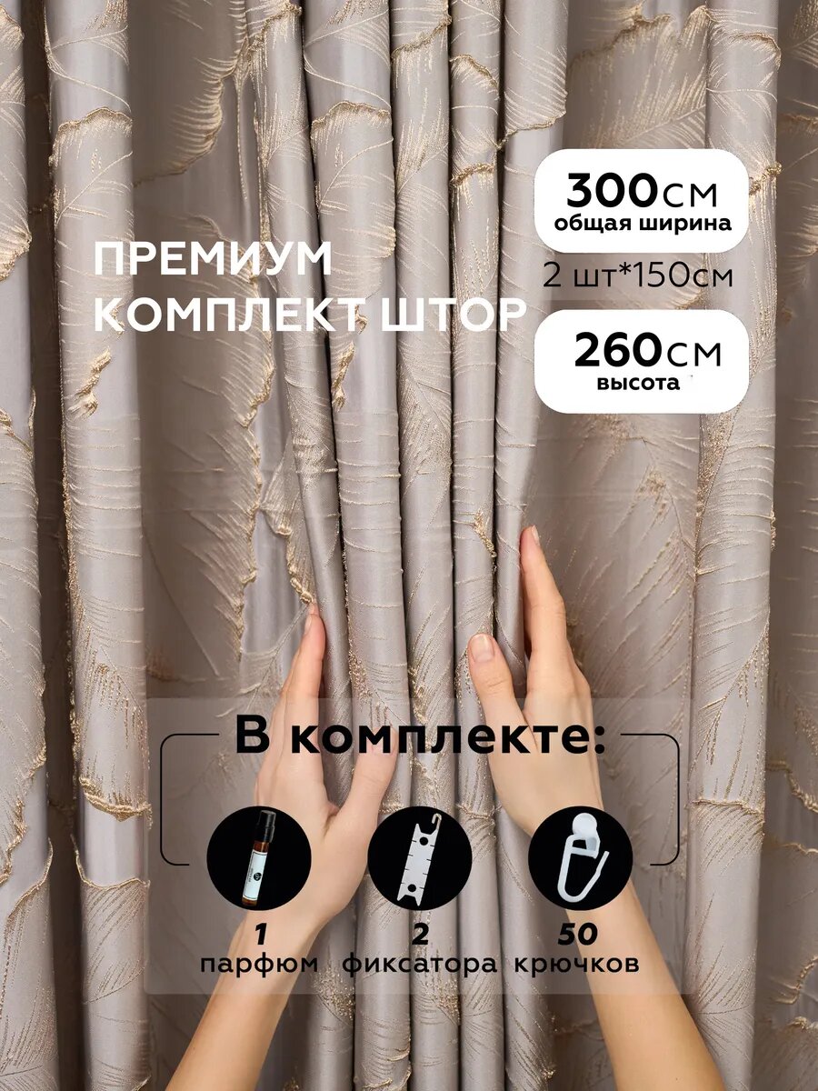 Шторы жаккард 3D