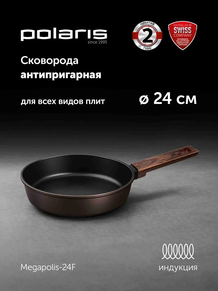 Сковорода Polaris Megapolis 24 см, антипригарная, подходит для индукции
