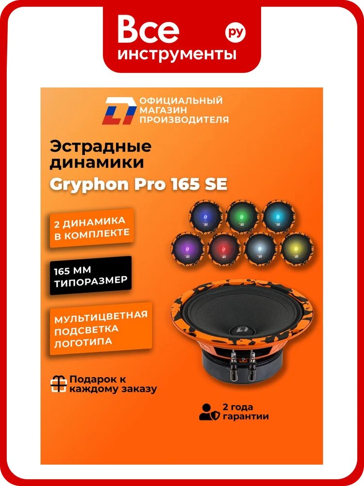 Акустика DL Audio Gryphon Pro 165 SE, 165мм, 80Вт, 100Гц-15кГц, LED-подсветка