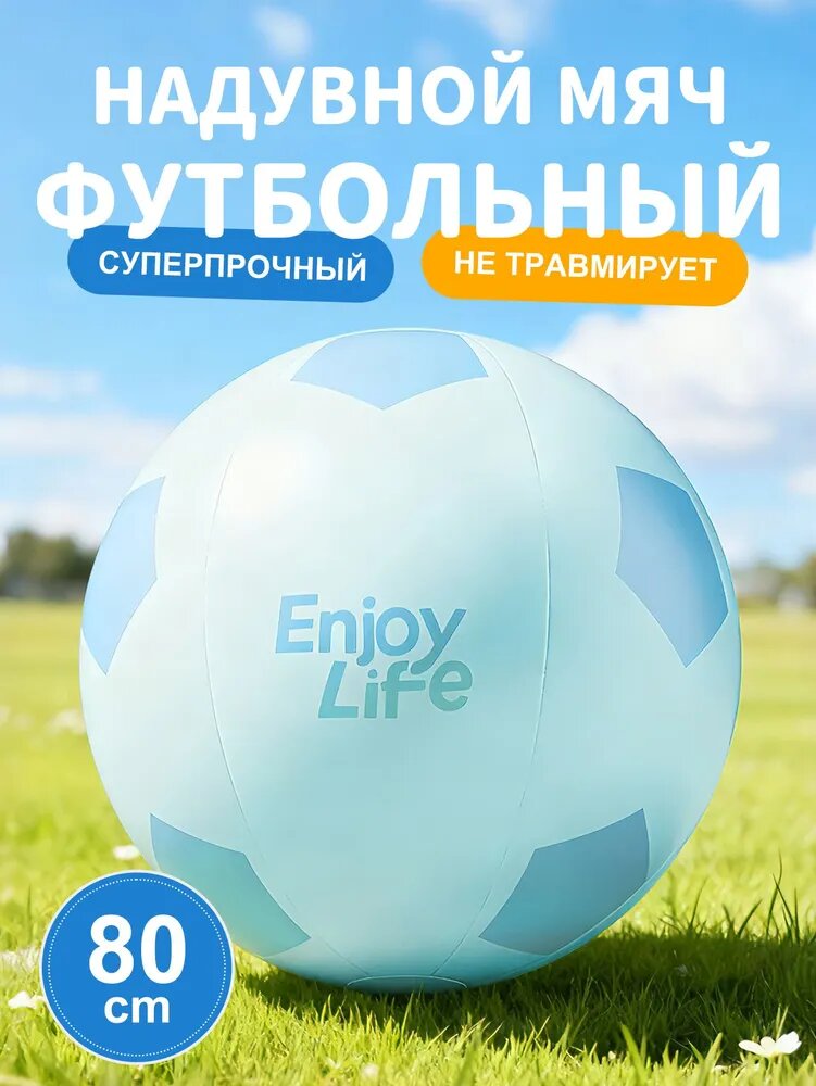 Надувной футбольный мяч гигант (60см-200см)