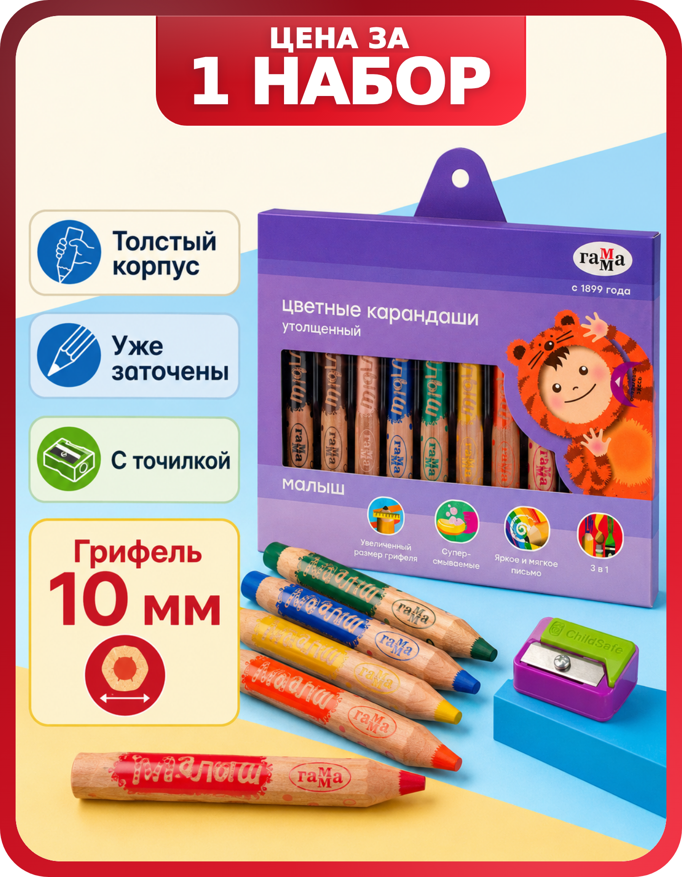 Набор цветных карандашей с точилкой Гамма, 1 упак.