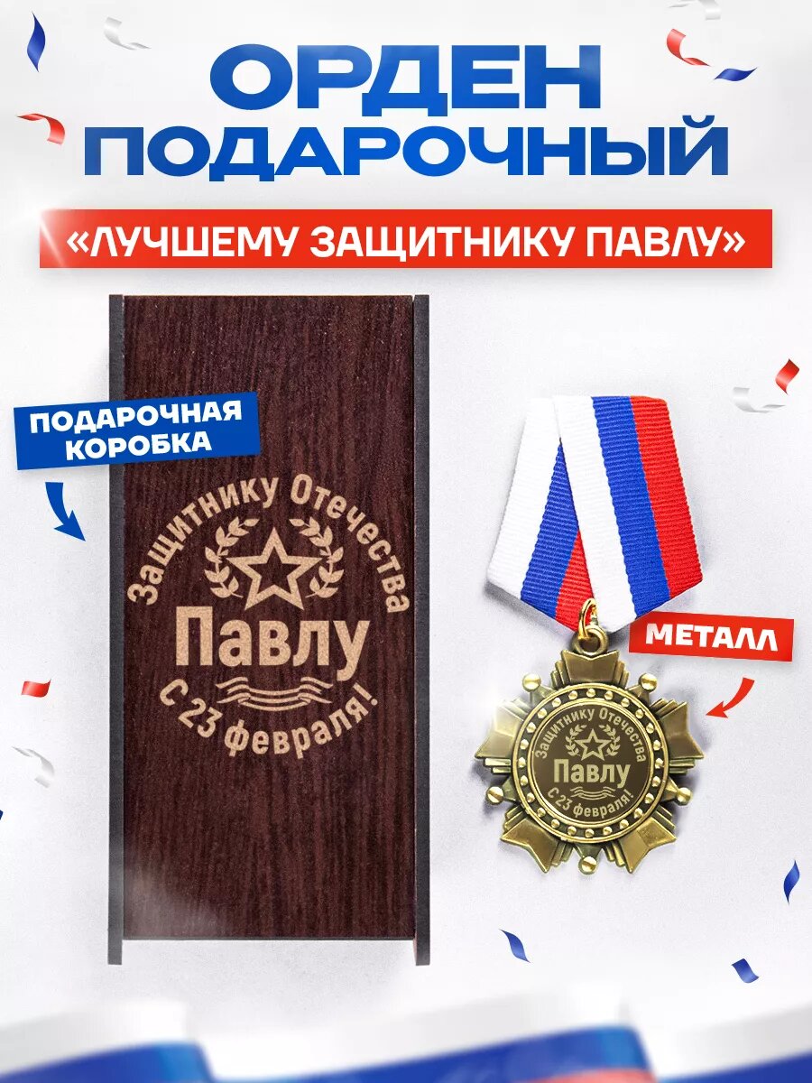 Медаль орден оригинальный подарок