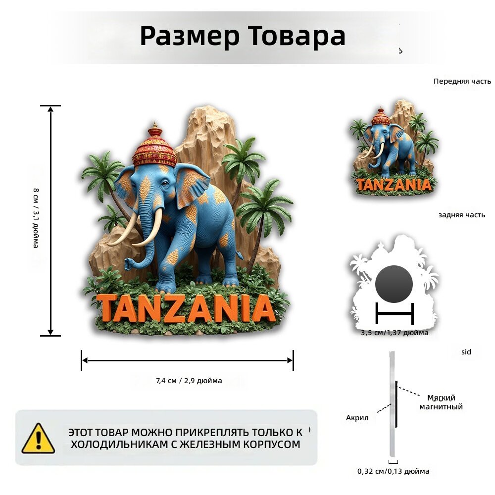 Магнит на холодильник "Африканский слон из Танзании", акриловый, 2D плоский, сине-оранжевый тропический дизайн, для любителей животных, тематический декор для холодильника, двери, доски, для дома и офиса