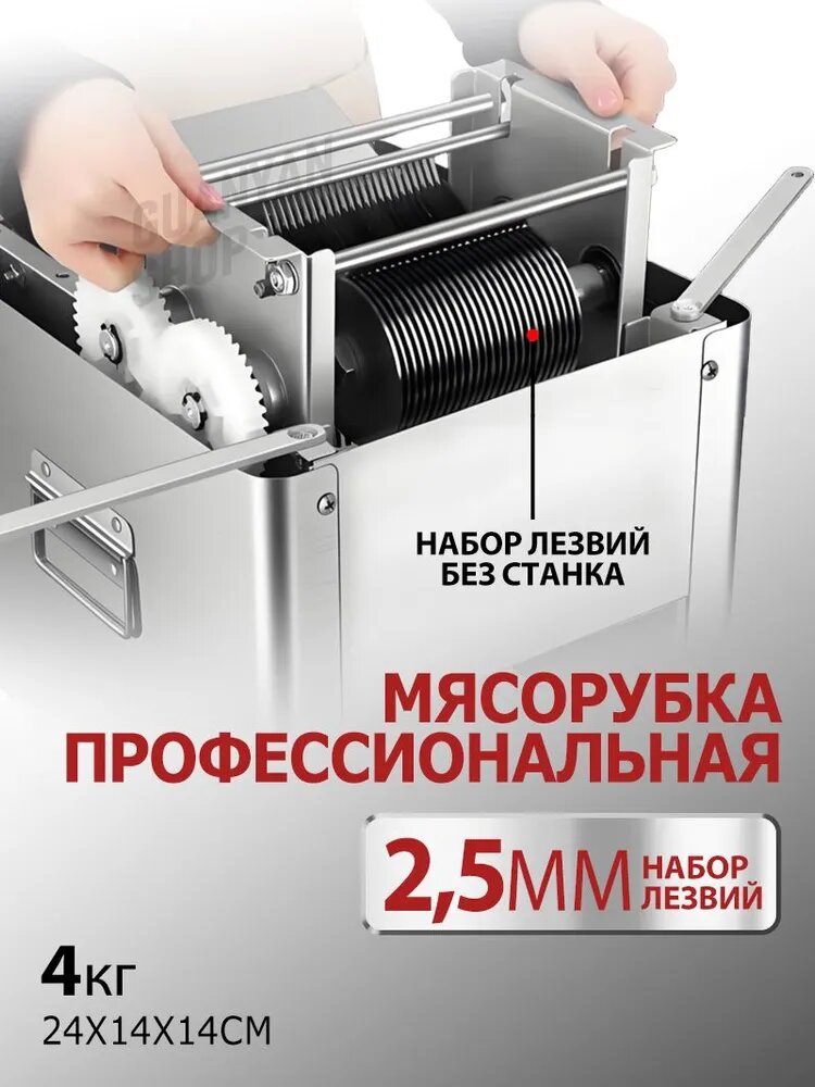 Мясорубка профессиональная, Совок ножей 2,5 мм