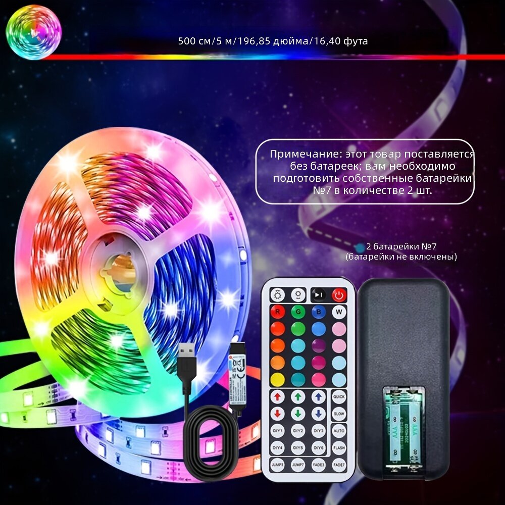 Светодиодная лента RGB для интерьера, 16.4 фута (5 м), с пультом 44 клавиши, регулировка яркости, многоцветные режимы, для гостиной, спальни, кухни, офиса, праздничного декора