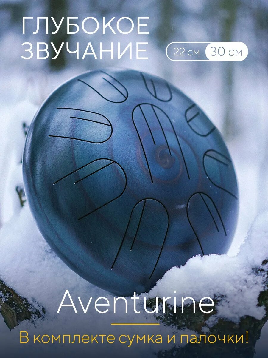 Глюкофон многотональный Авантюрин строй Кельтский минор (Celtic Minor) 30 см 9 лепестков как ханг