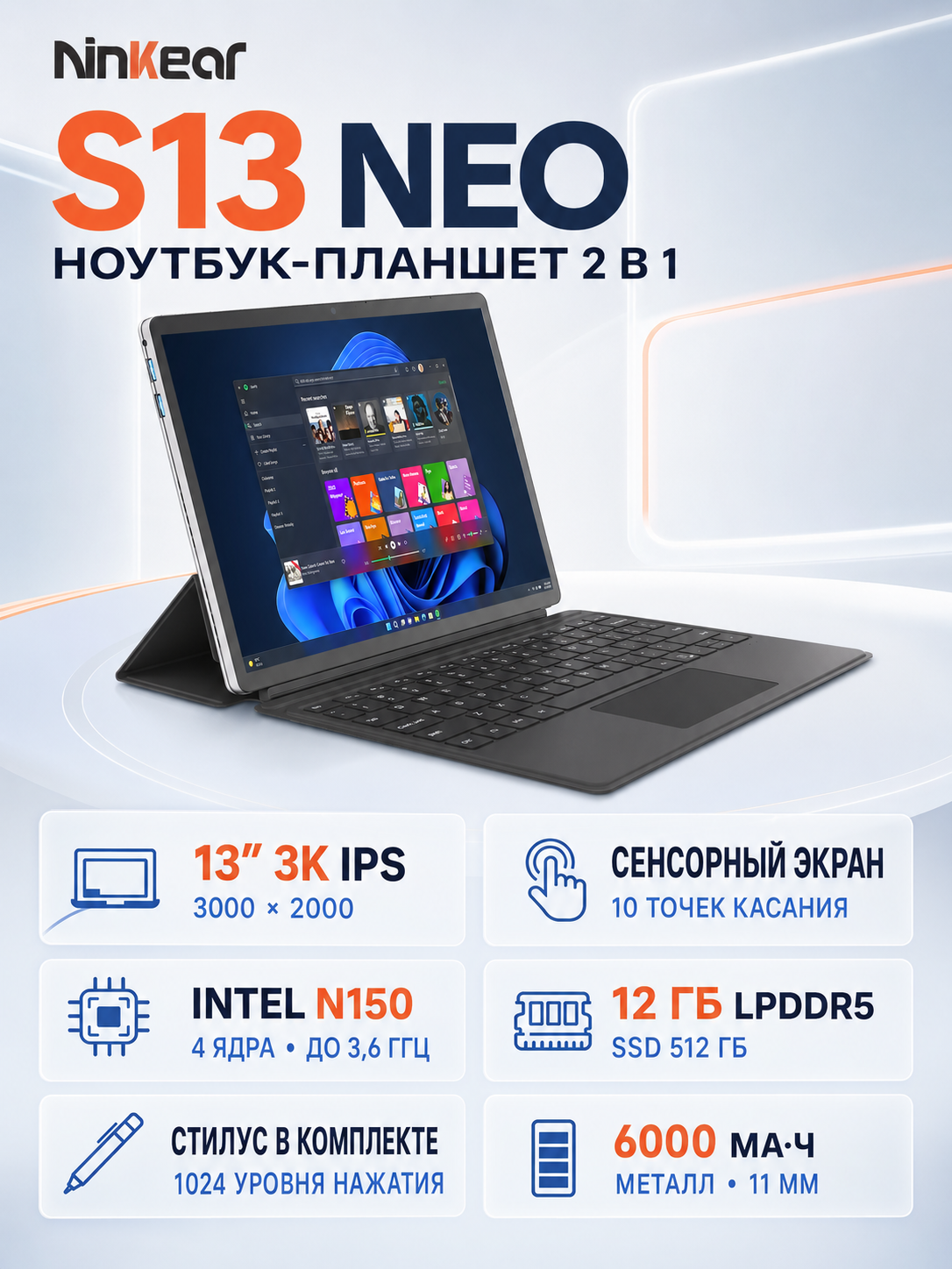 Ninkear Ноутбук-планшет 2 в 1 Ninkear S13 Neo 13″, Intel N150, 12 ГБ, SSD 512 ГБ, Windows 11, серебристый