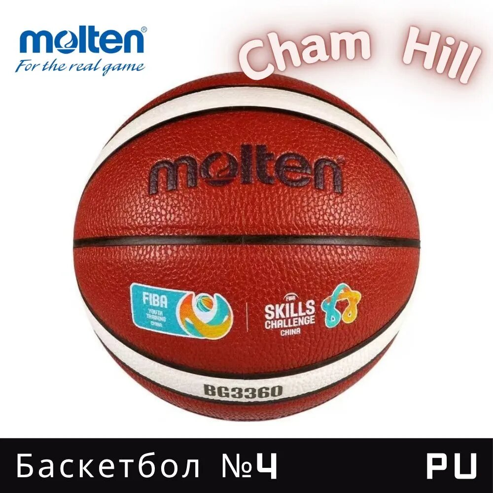 Molten Мяч баскетбольный, 4 размер