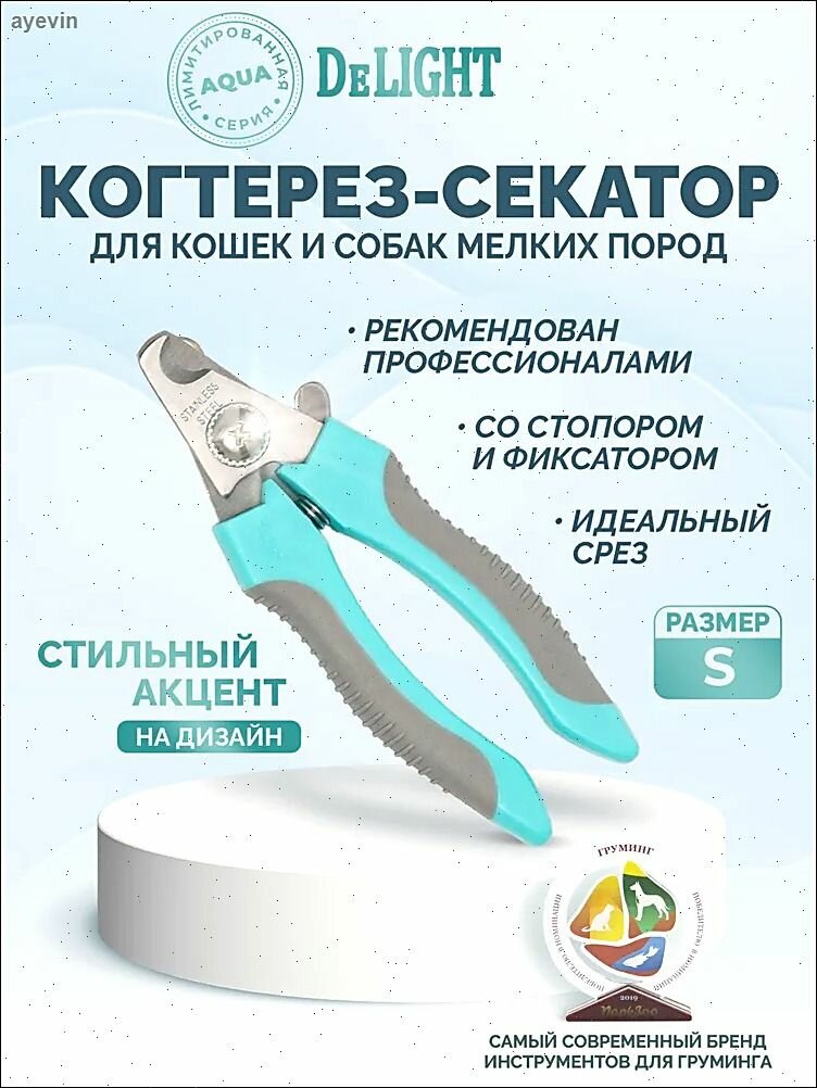 Когтерезка для кошек и собак универсальная для груминга домашних питомцев