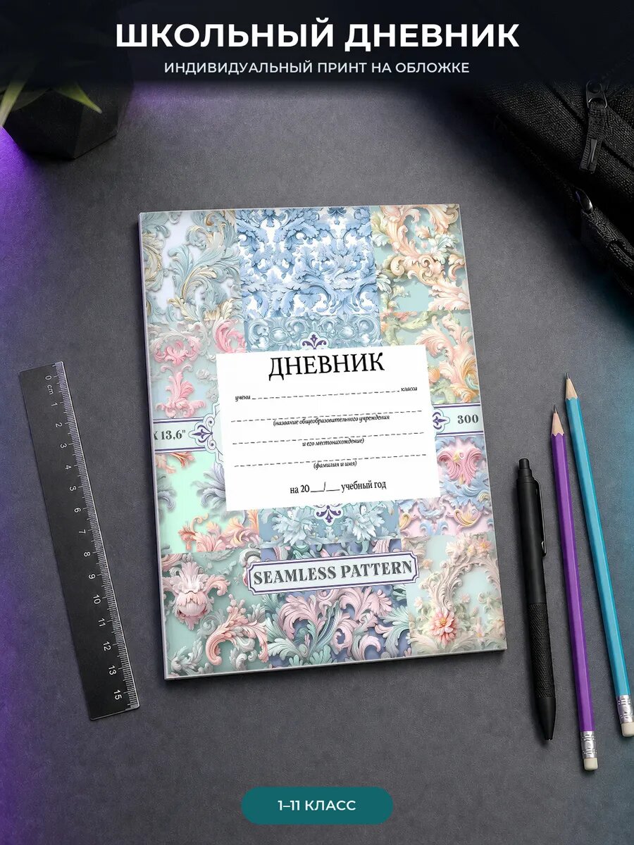 Школьный дневник с розовым принтом