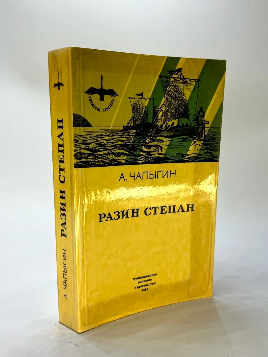 Разин Степан