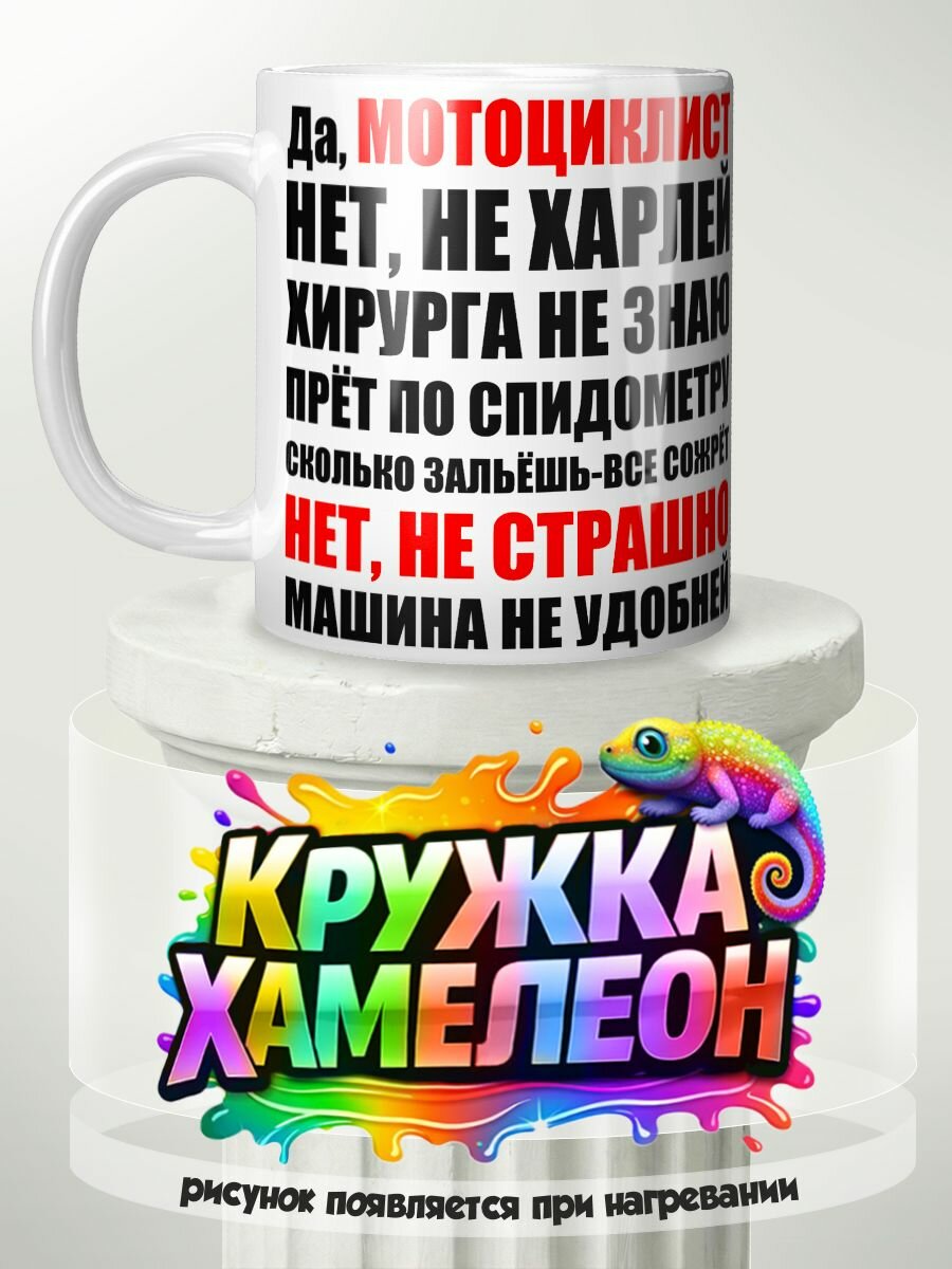 Лучший байкер - кружка Хамелеон с принтом