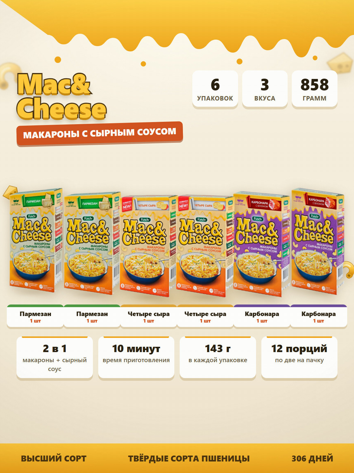 Макароны Mac&Cheese 3 вкуса набор 6 шт 858 г