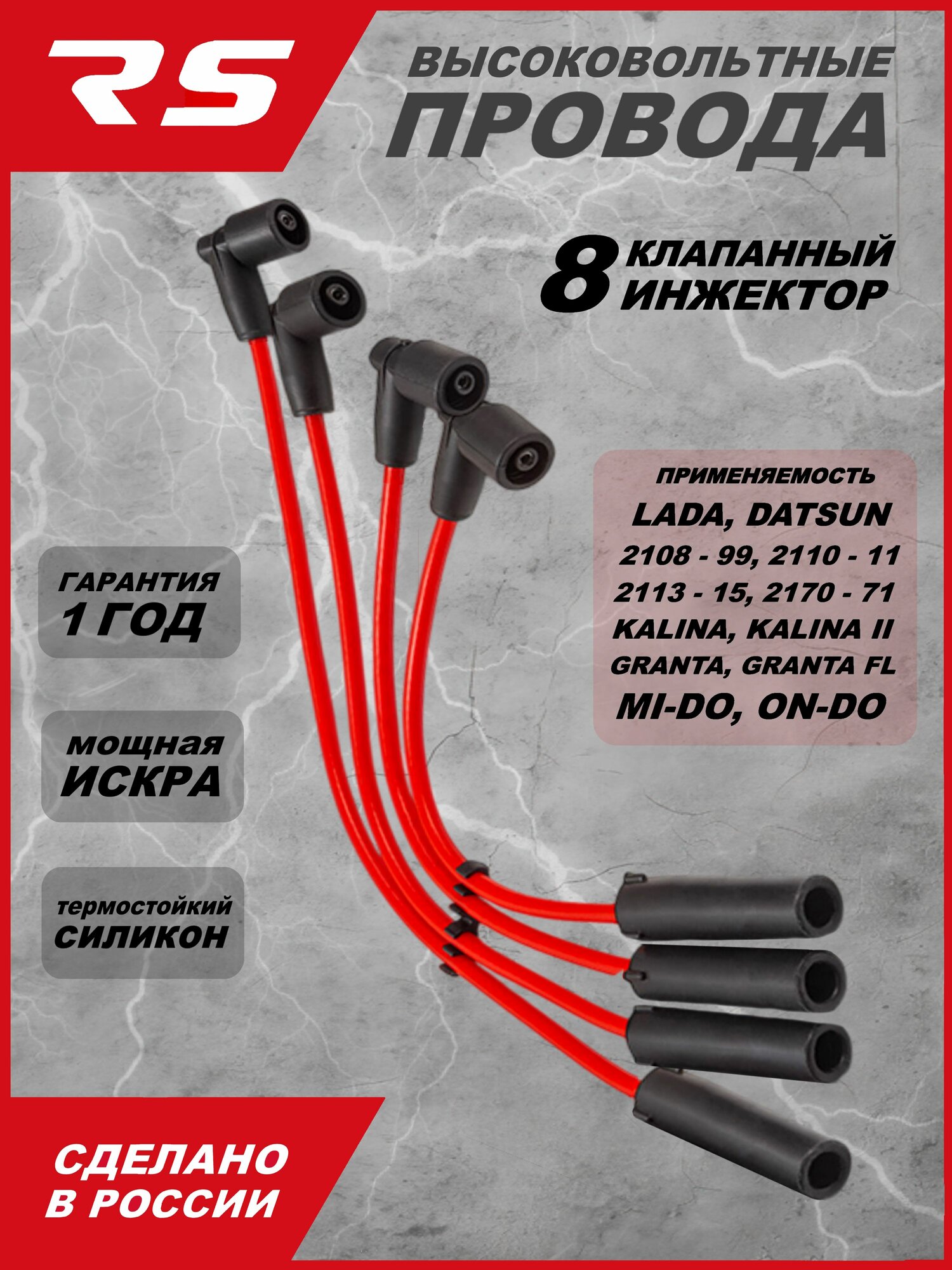 Высоковольтные провода для автомобилей ВАЗ / лада 8 кл. инжектор кабели зажигания свечные провода система зажигания