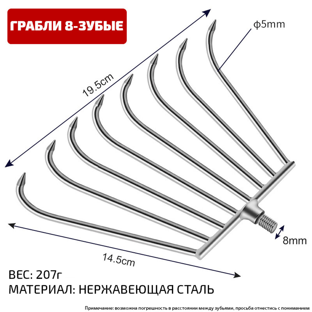 Грабли для рыбалки на рукоятку подсачека "TAB", 8-зубые, нержавеющая сталь, 1шт