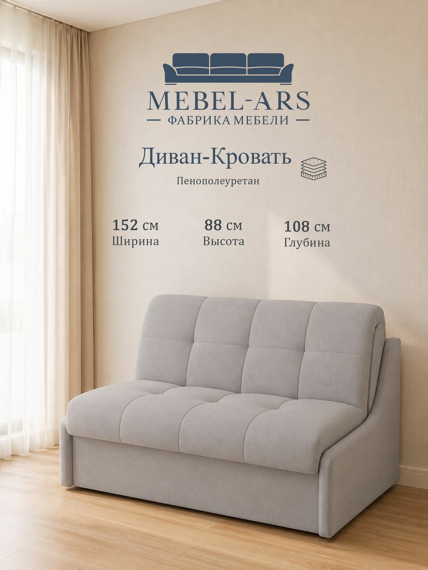 Диван-кровать Мебель-Арс Фаворит, аккордеон, 140×200 см, наполнитель ППУ, 152×108×88 см, искусственный велюр, бежевый
