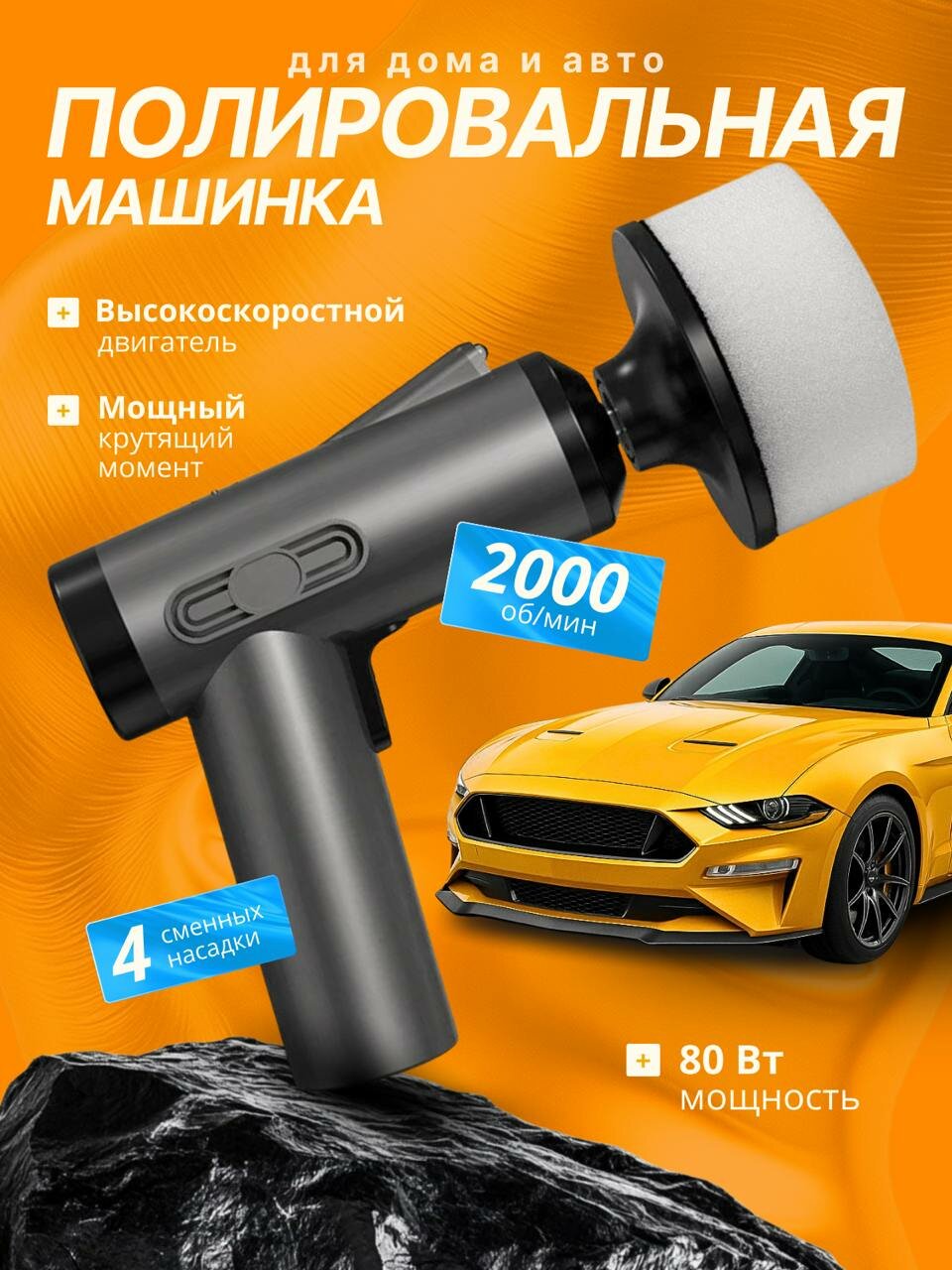 Портативный полировщик для автомобиля и дома / Беспроводная полировальная машинка аккумуляторная