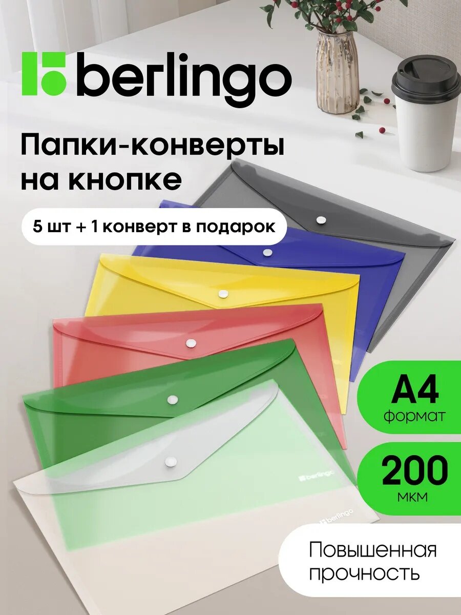 Папка на кнопке Berlingo No Secret канцелярская пластиковая, А4, комплект 6 шт