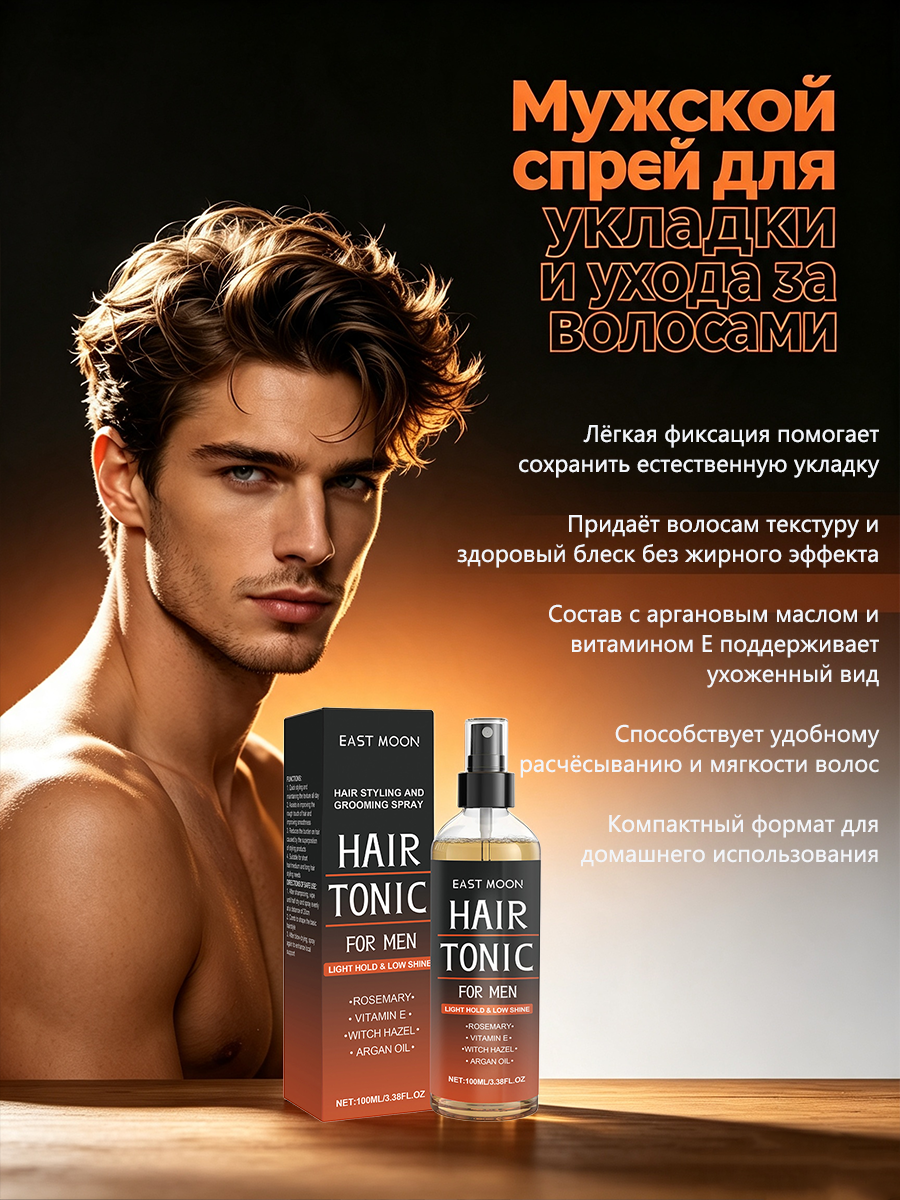 Моделирующий спрей для мужчин Стойкая укладка Регулирует секрецию масло жира Освежающий Спрей для укладки волос мужчин