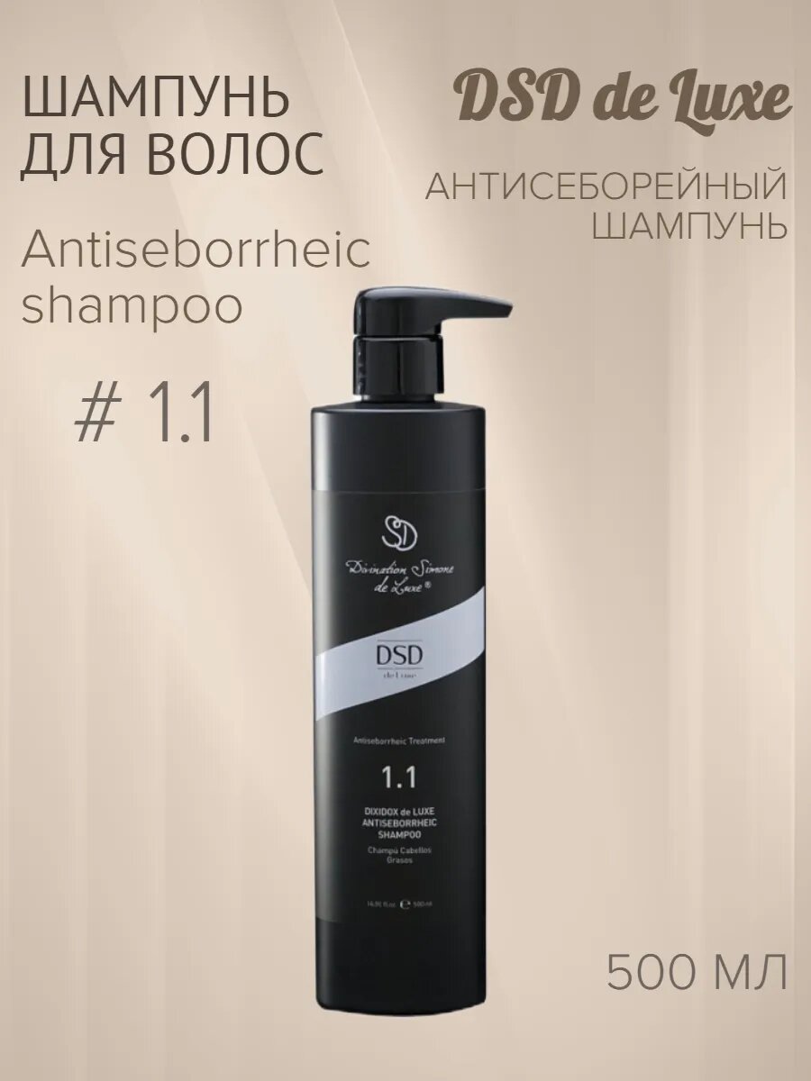 Dixidox de Luxe 1.1 Antidandruff Shampoo - Шампунь антисеборейный 500 мл