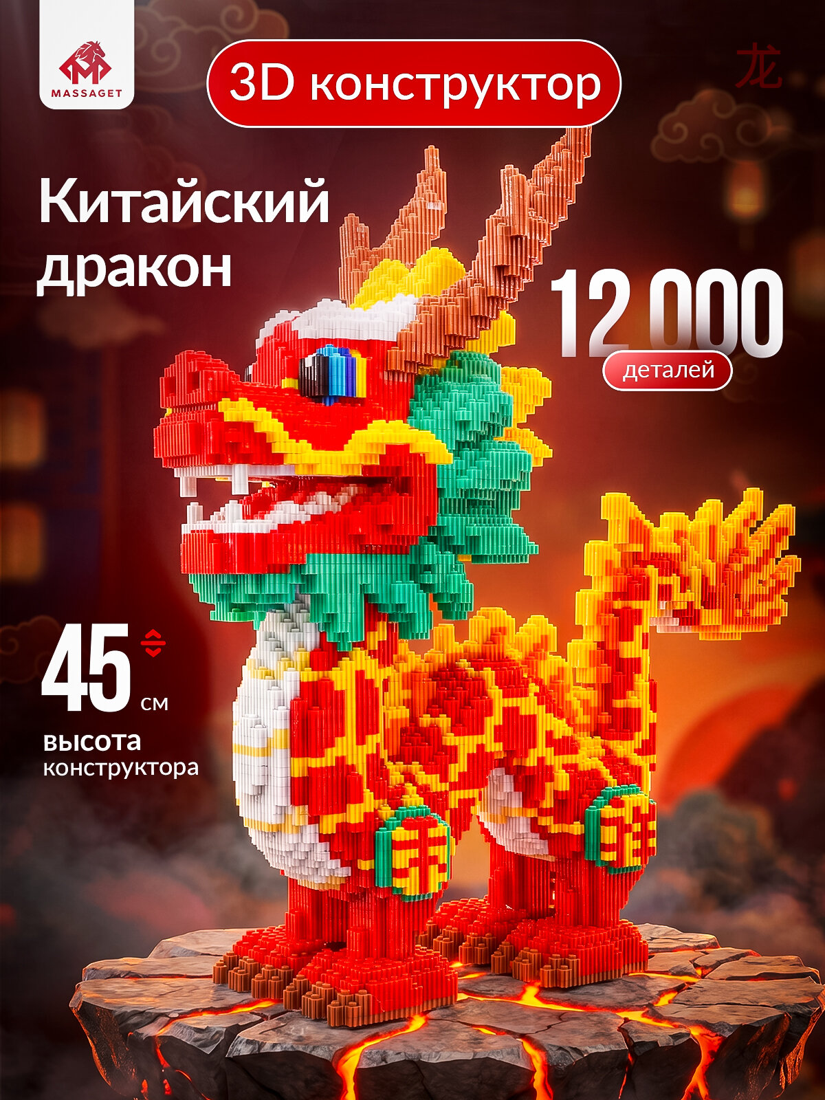 3Д Конструктор из миниблоков "китайский дракон" 3D большой конструктор для мальчиков и девочек