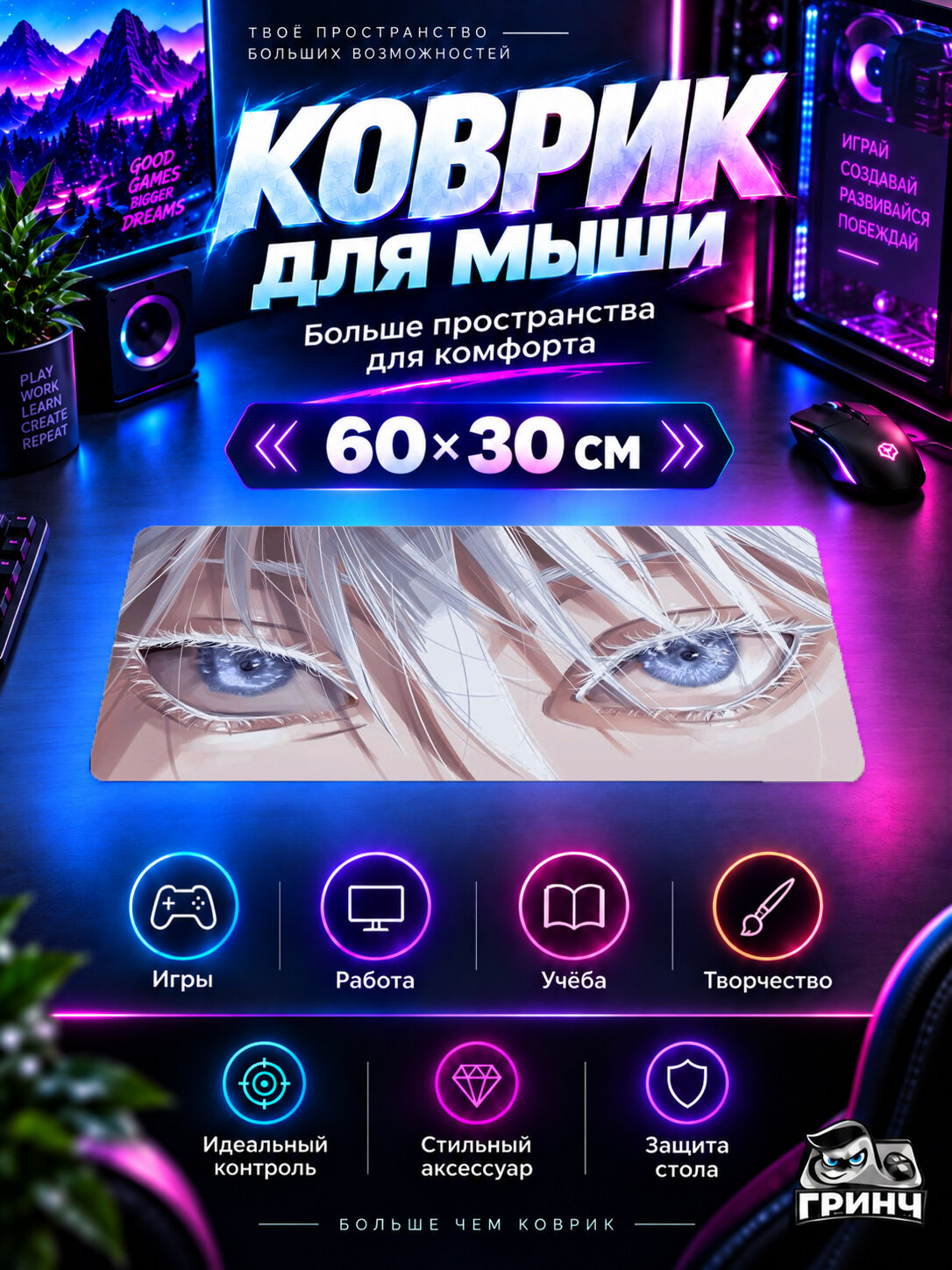 Игровой коврик для мыши 60×30 см — Jujutsu Kaisen / Магическая битва — Сатору Годжо / Satoru Gojo — ледяные ресницы и