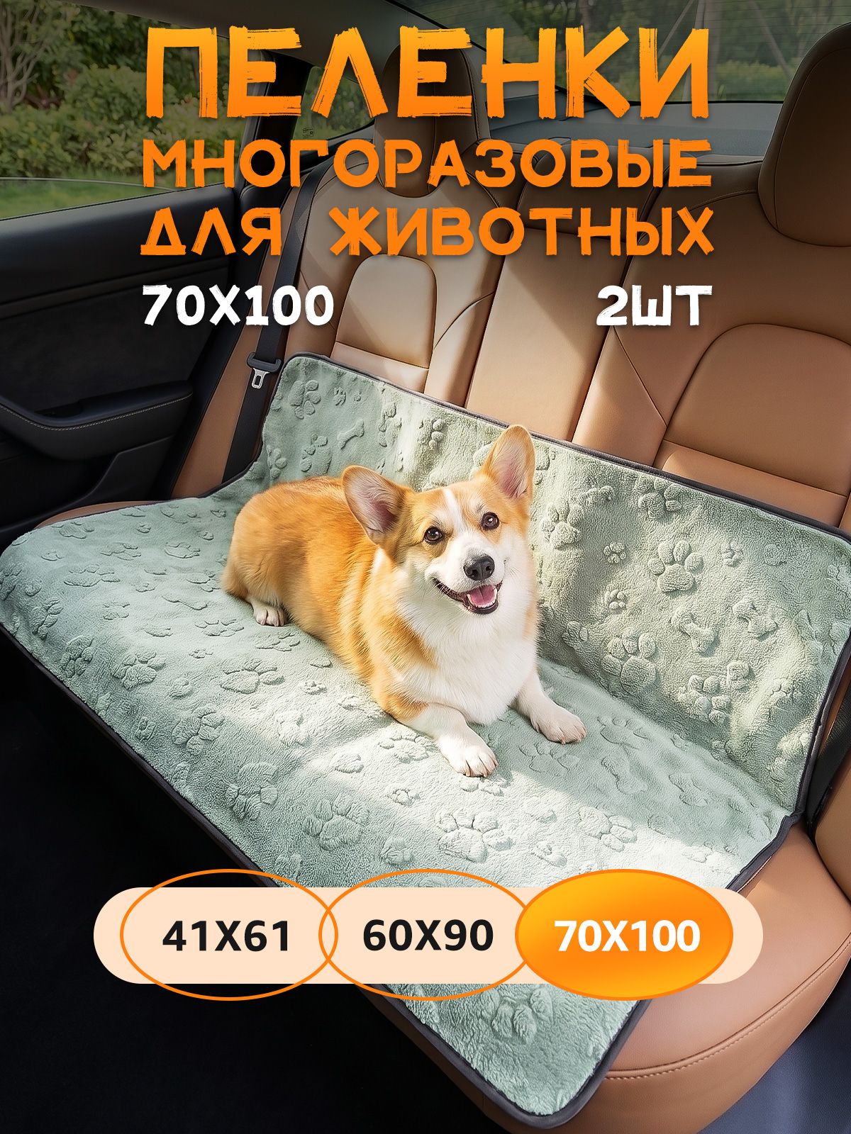 Пеленка многоразовая для собак набор 2шт