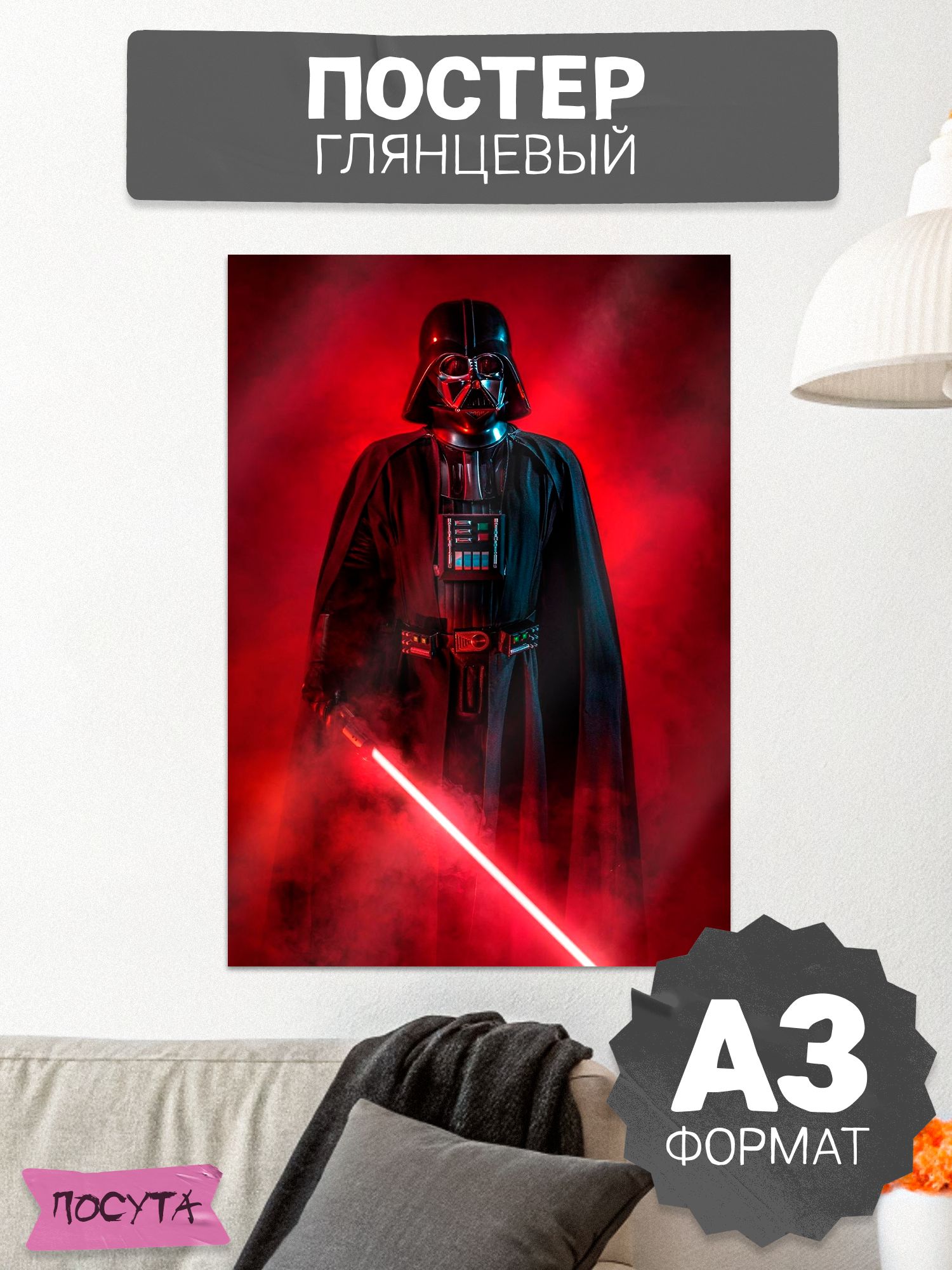 Постер на стену интерьерный Darth Vader