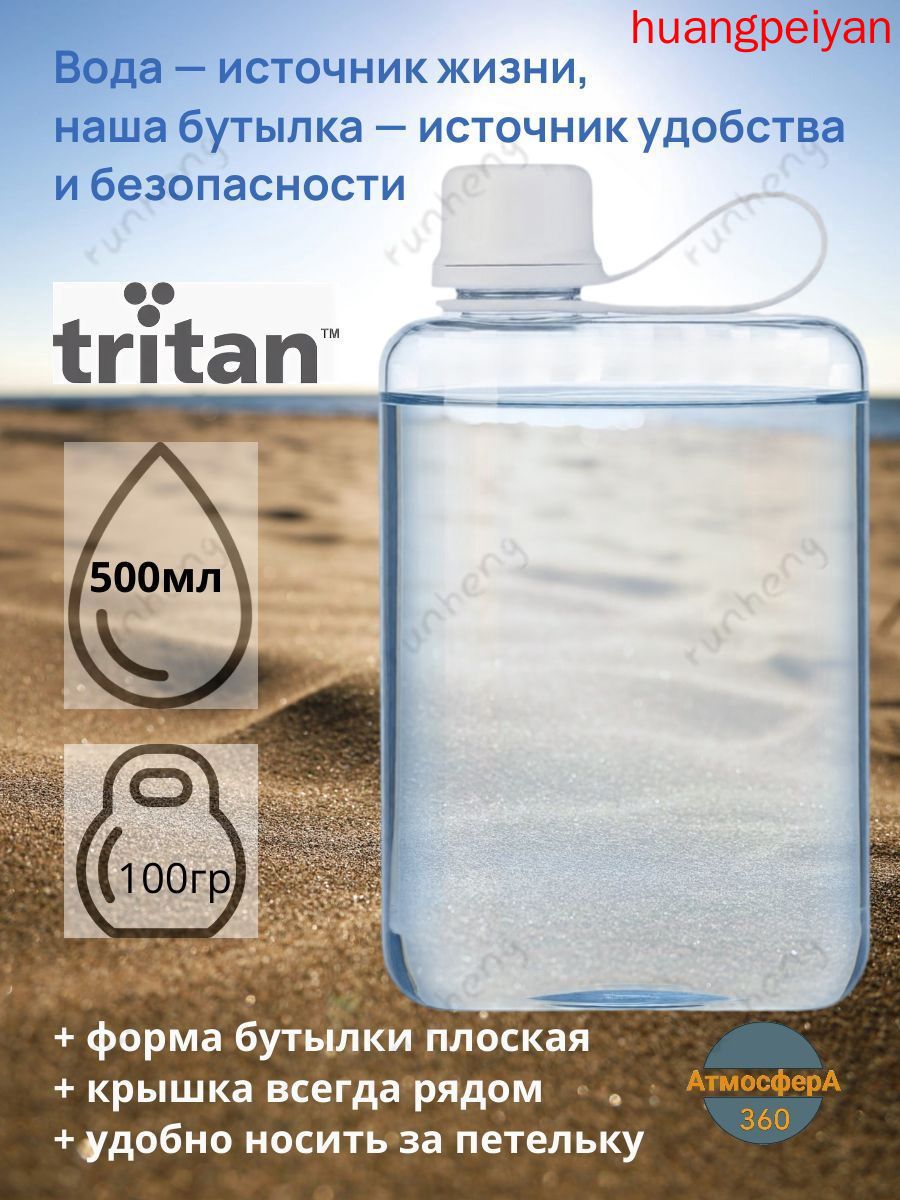 Спортивная бутылка, 500 мл