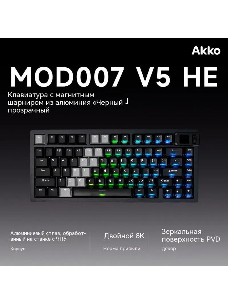 AKKO Игровая клавиатура проводная MOD007 V5 HE, английская раскладка, черно-серый, 65%