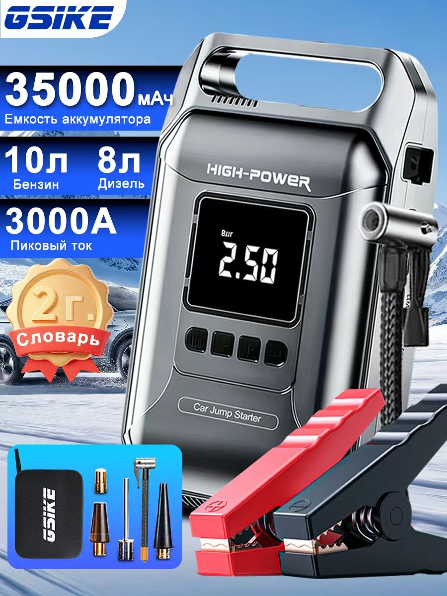 GSIKE POWER Устройство пуско-зарядное, Чехол для зарядного устройства, 35000 А•ч, макс. ток 3000 A, 420 мм