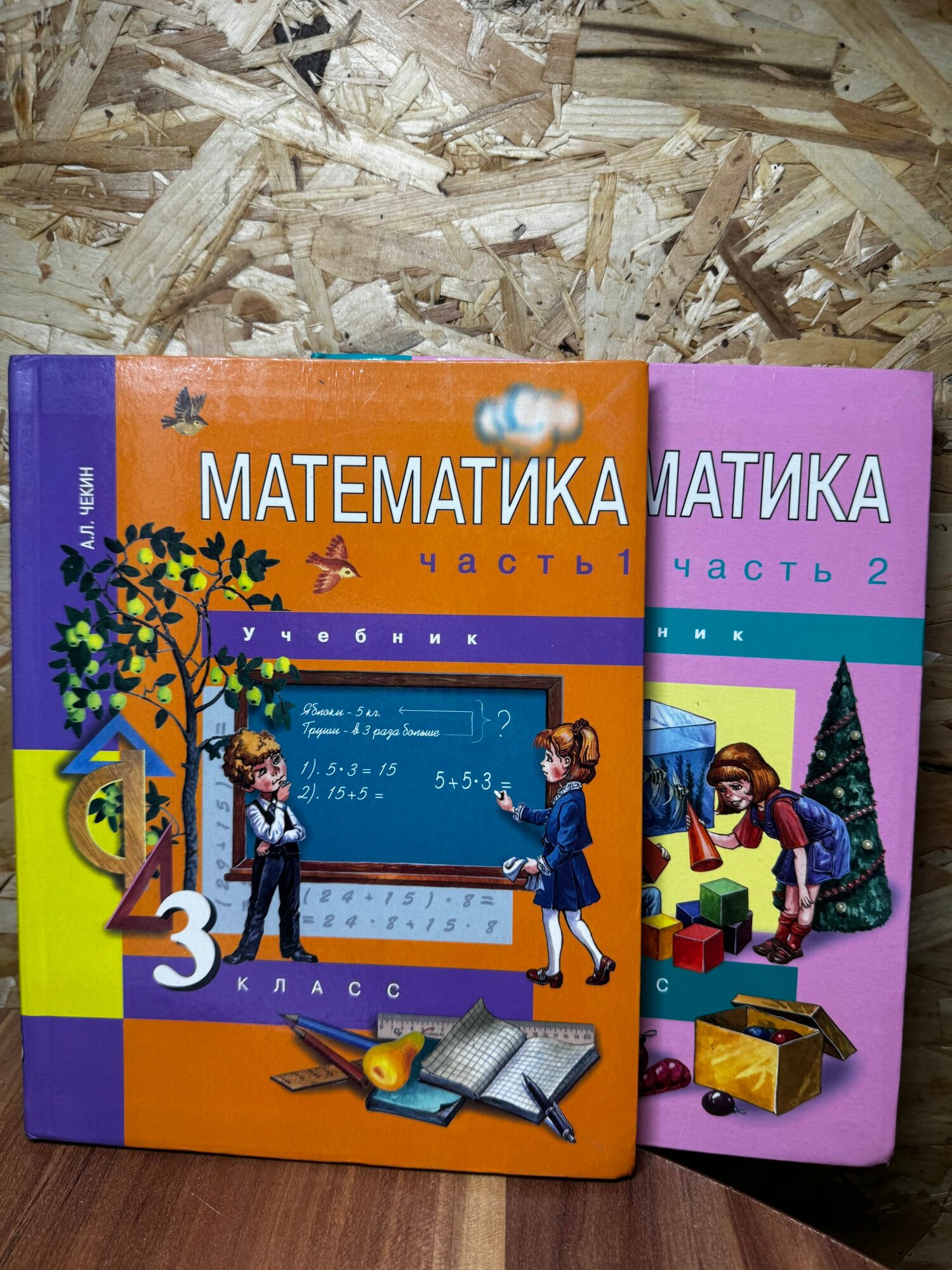 Математика. 2 класс. Учебник (комплект из 2 книг)