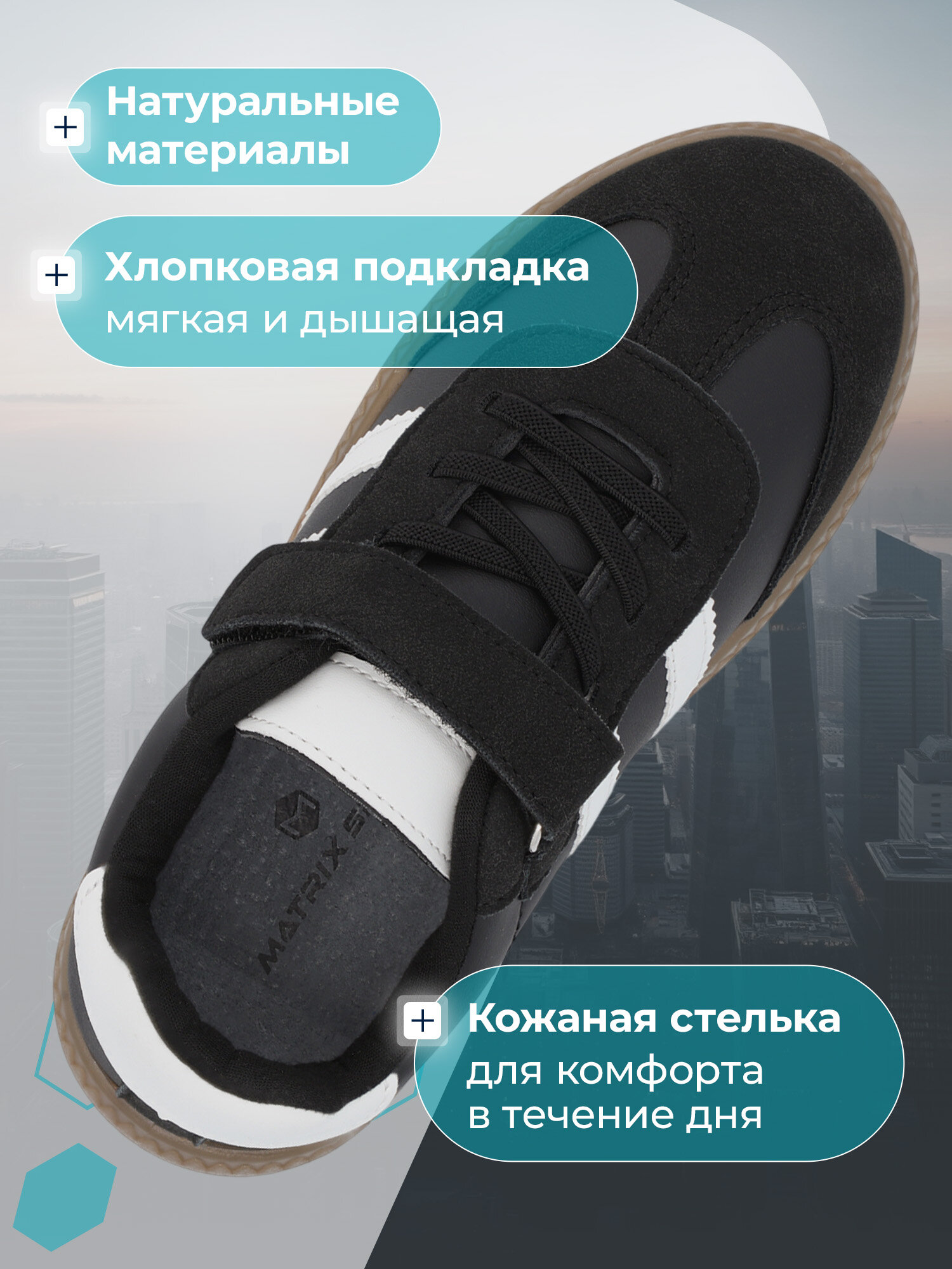 Кеды MATRIX SPORT Sneakers