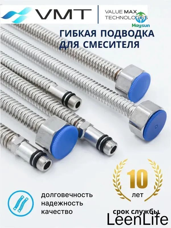 HF-C400L подводки из нерж. гофр. трубы д/смесителя VMT. 0.4M,1/2"*М10 гайка (2шт/компл)