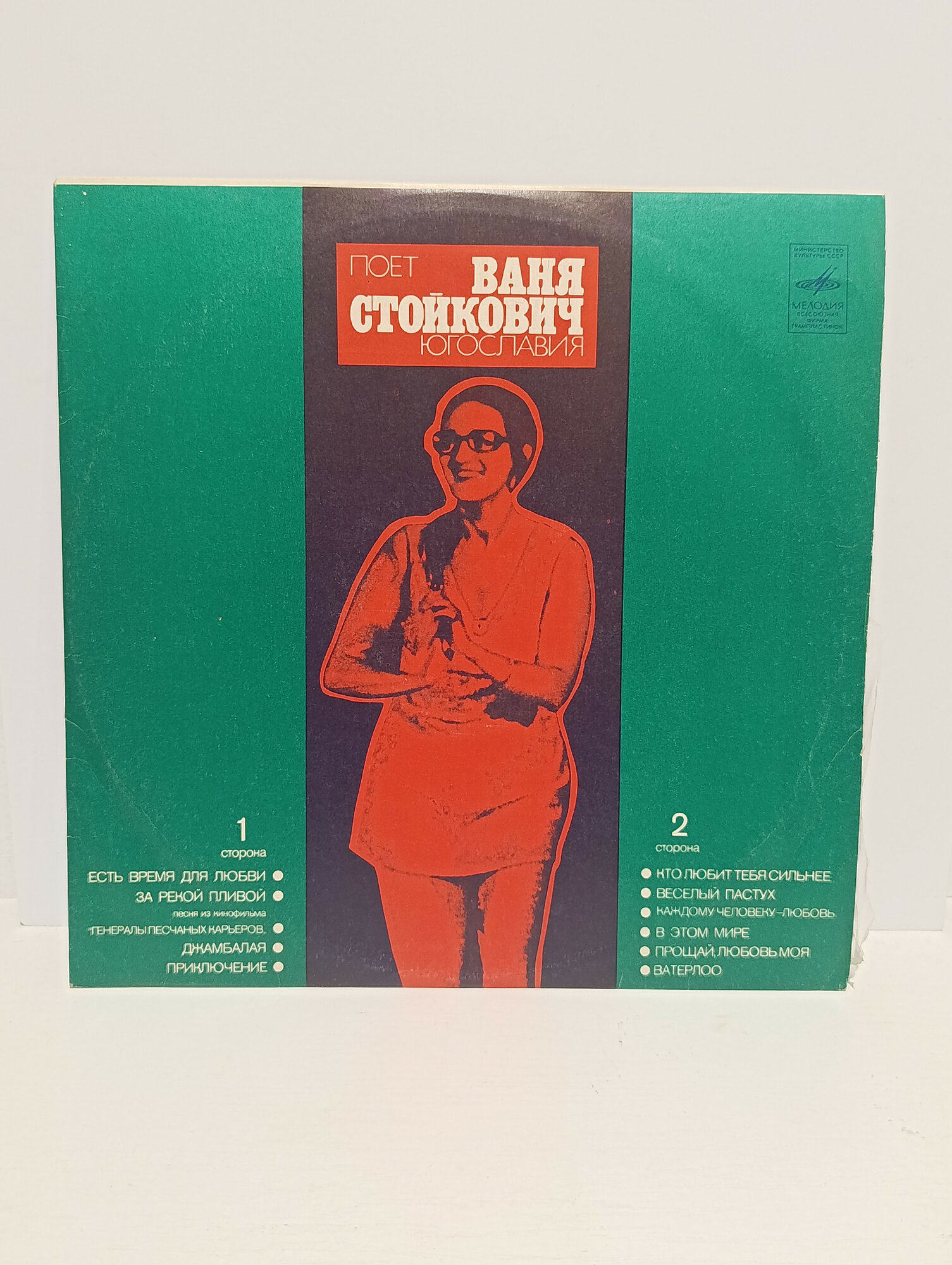 Пластинка виниловая винтажная, СССР. Ваня Стойкович, Мелодия, эстрадные песни Югославии