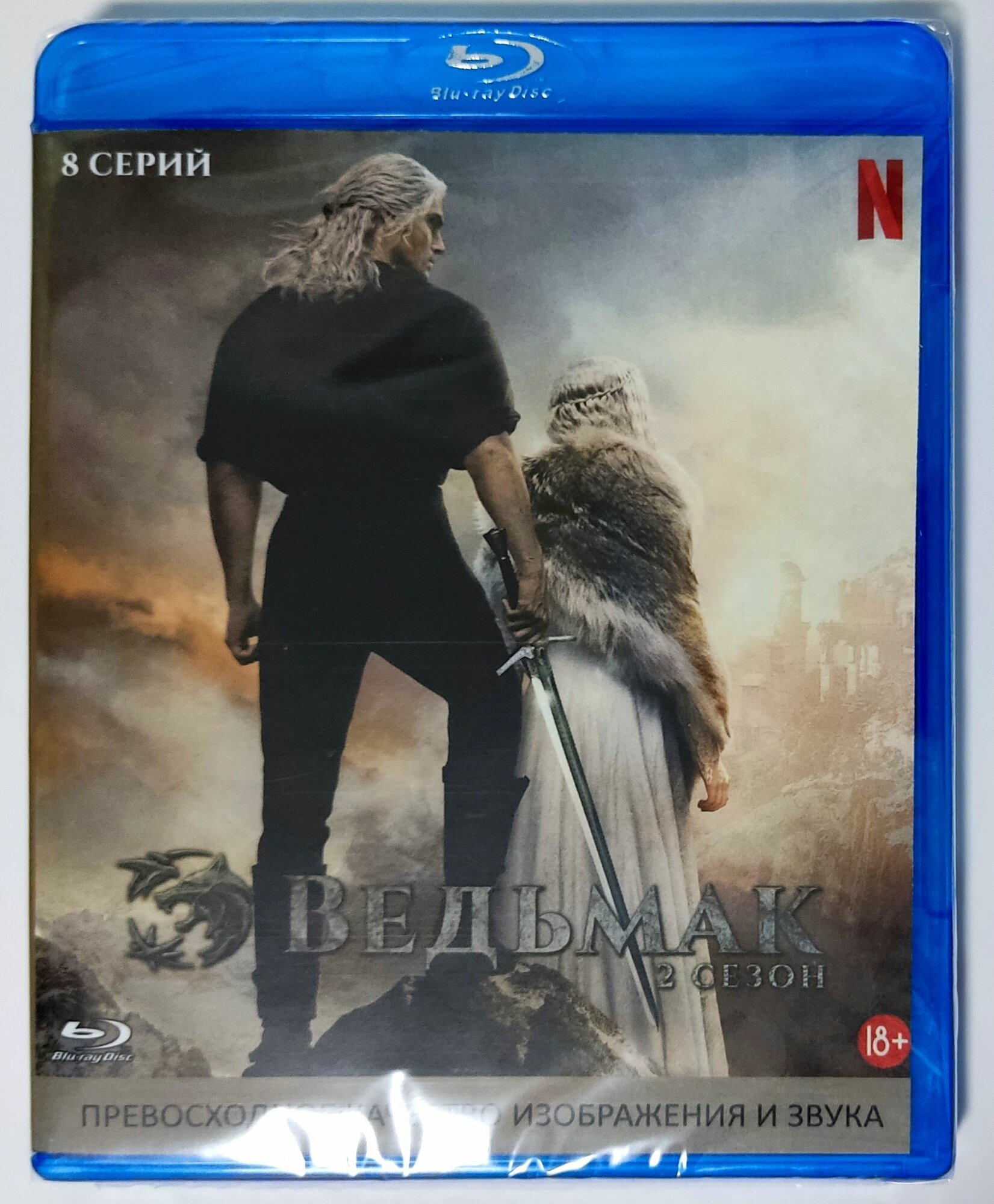 Ведьмак 2 сезон. Blu-ray. Сериал 2021 года. Фэнтези, приключения, драма, ужасы.
