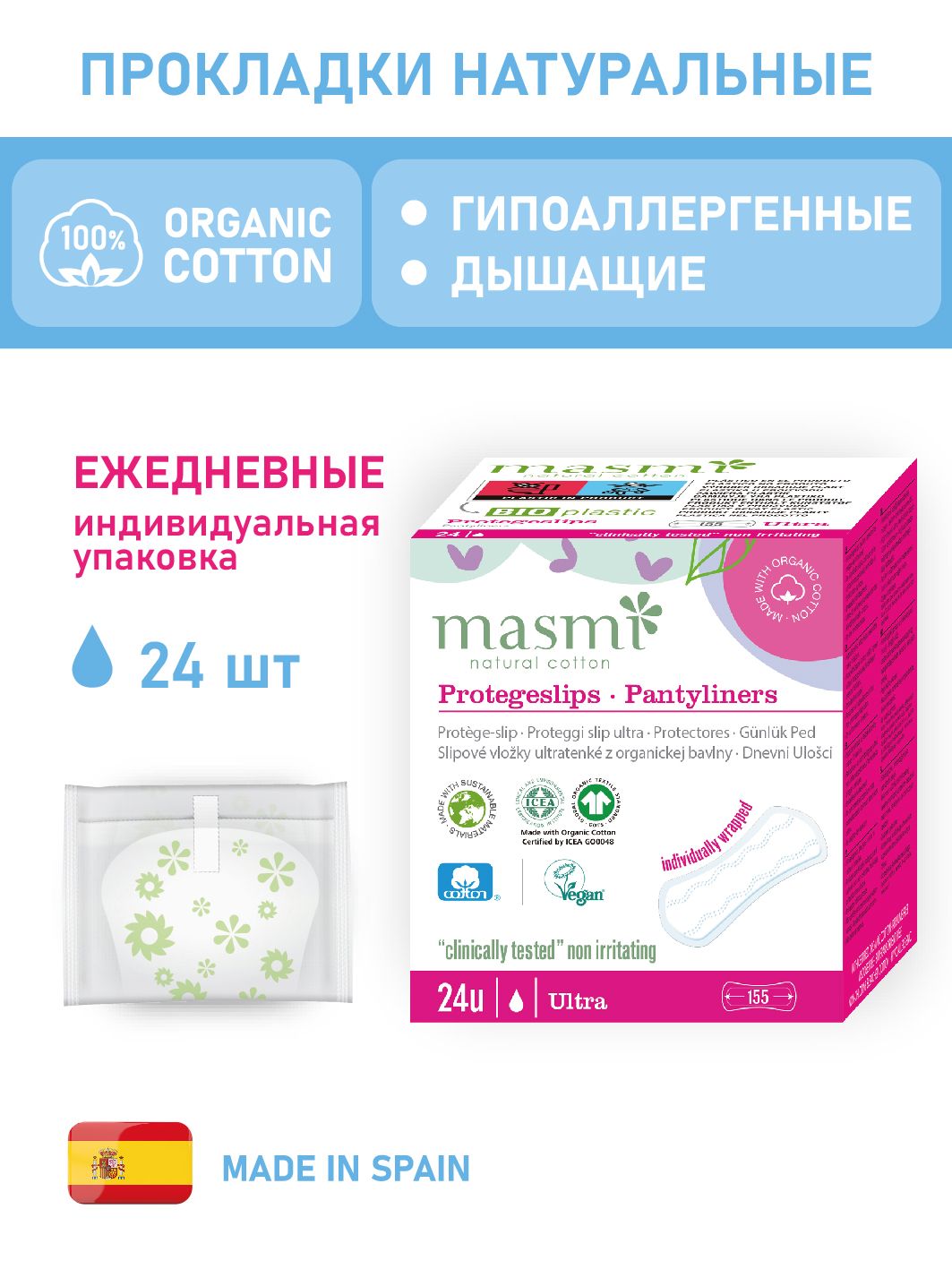 Натуральные прокладки ежедневные Masmi Natural Cotton, ультратонкие 24 шт