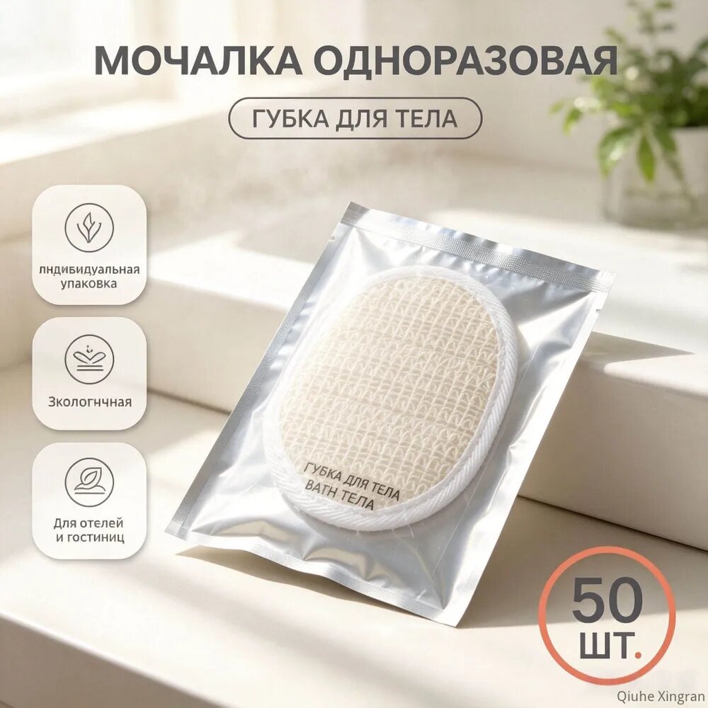 Губка мочалка для тела (50 шт.) массажная одноразовая в метал. пакете