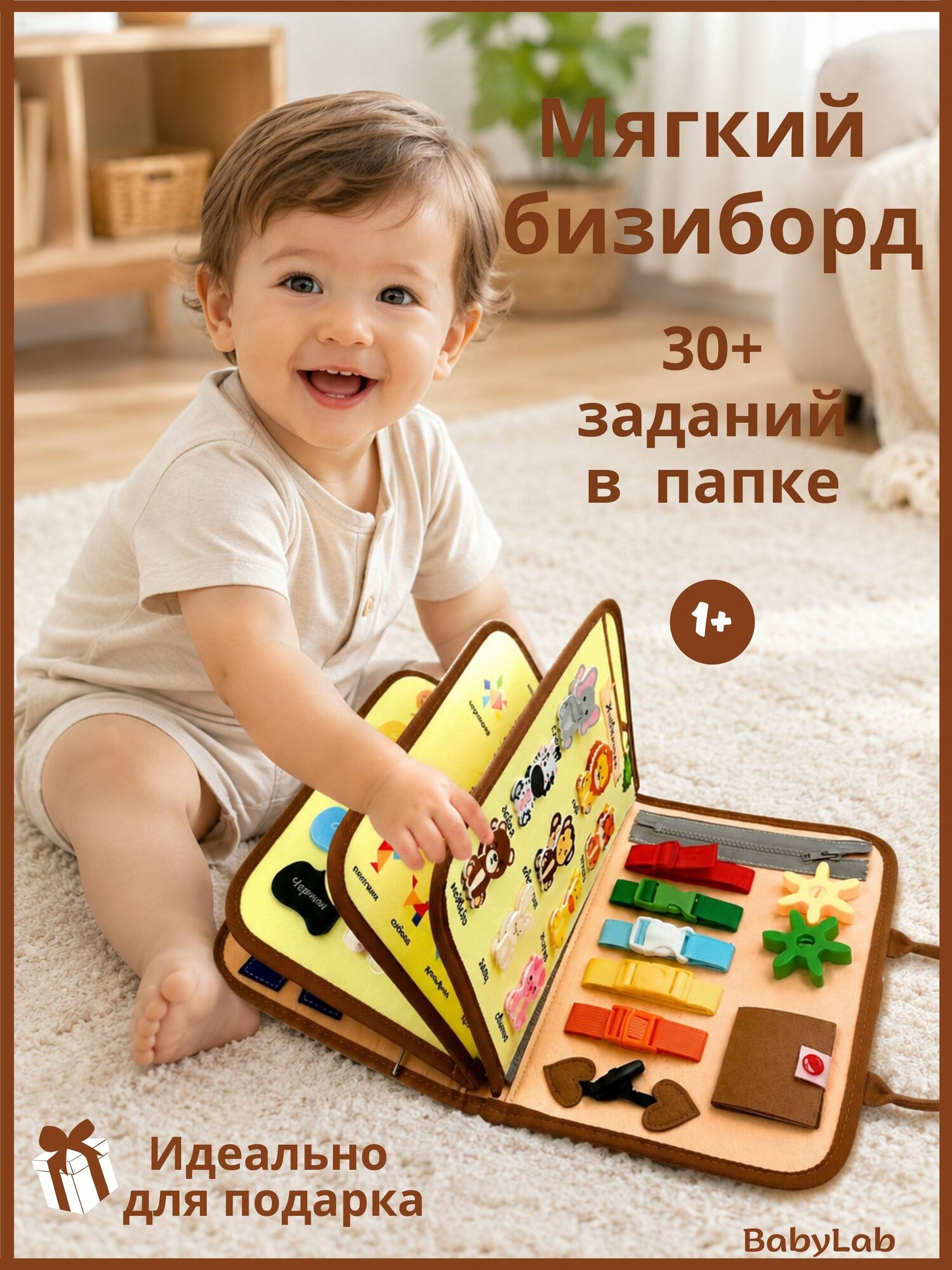 Бизиборд дорожный мягкий- развивающая игрушка в подарок от года для мальчиков и девочек
