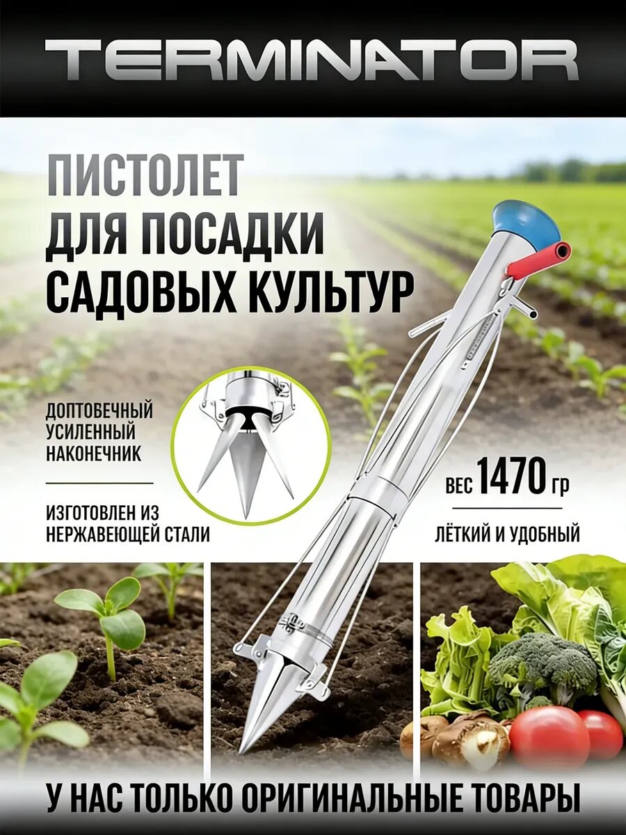 Посадочный конус пистолет для рассады